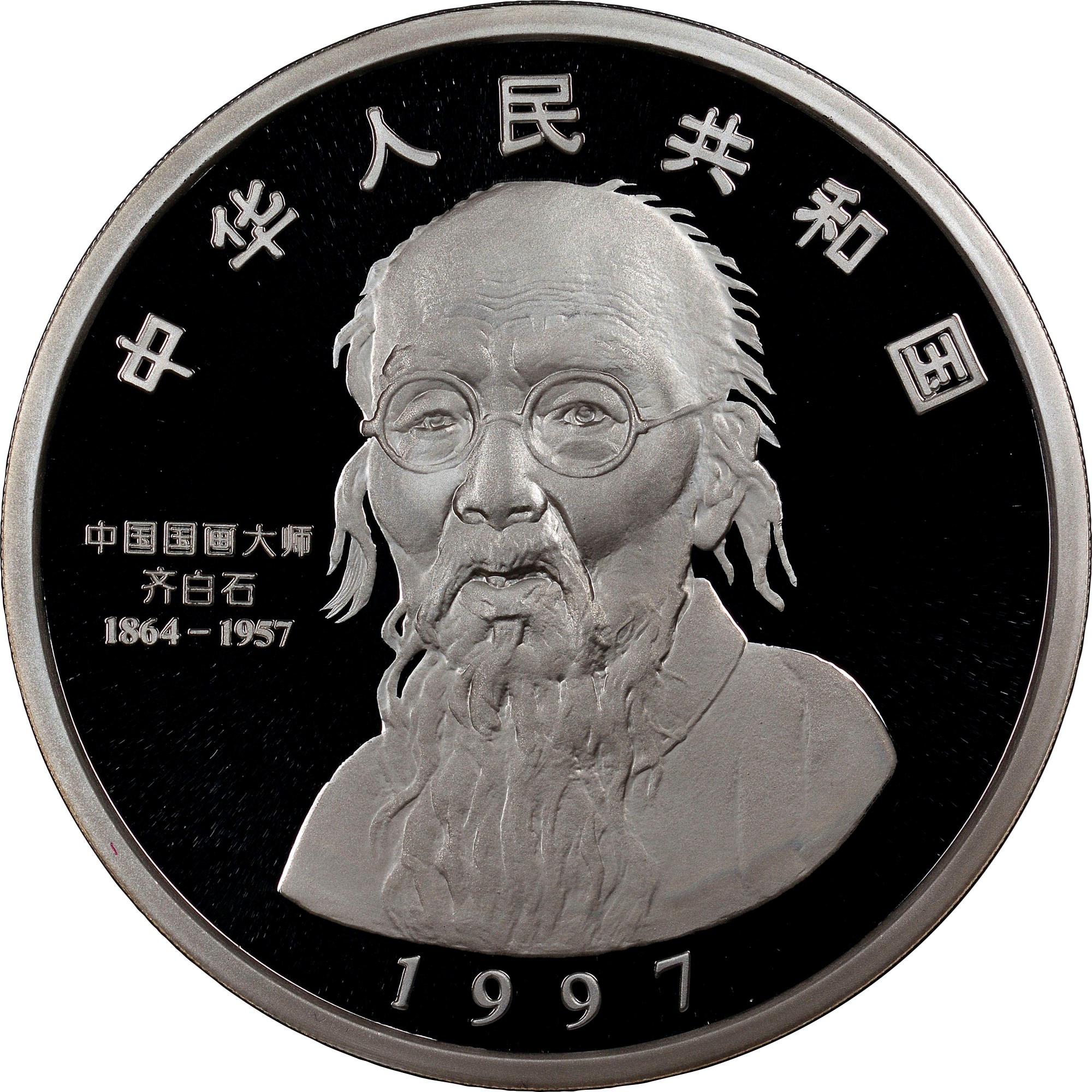 China - People'S Republic 100 Yuan KM 1021 Prices & Values | NGC