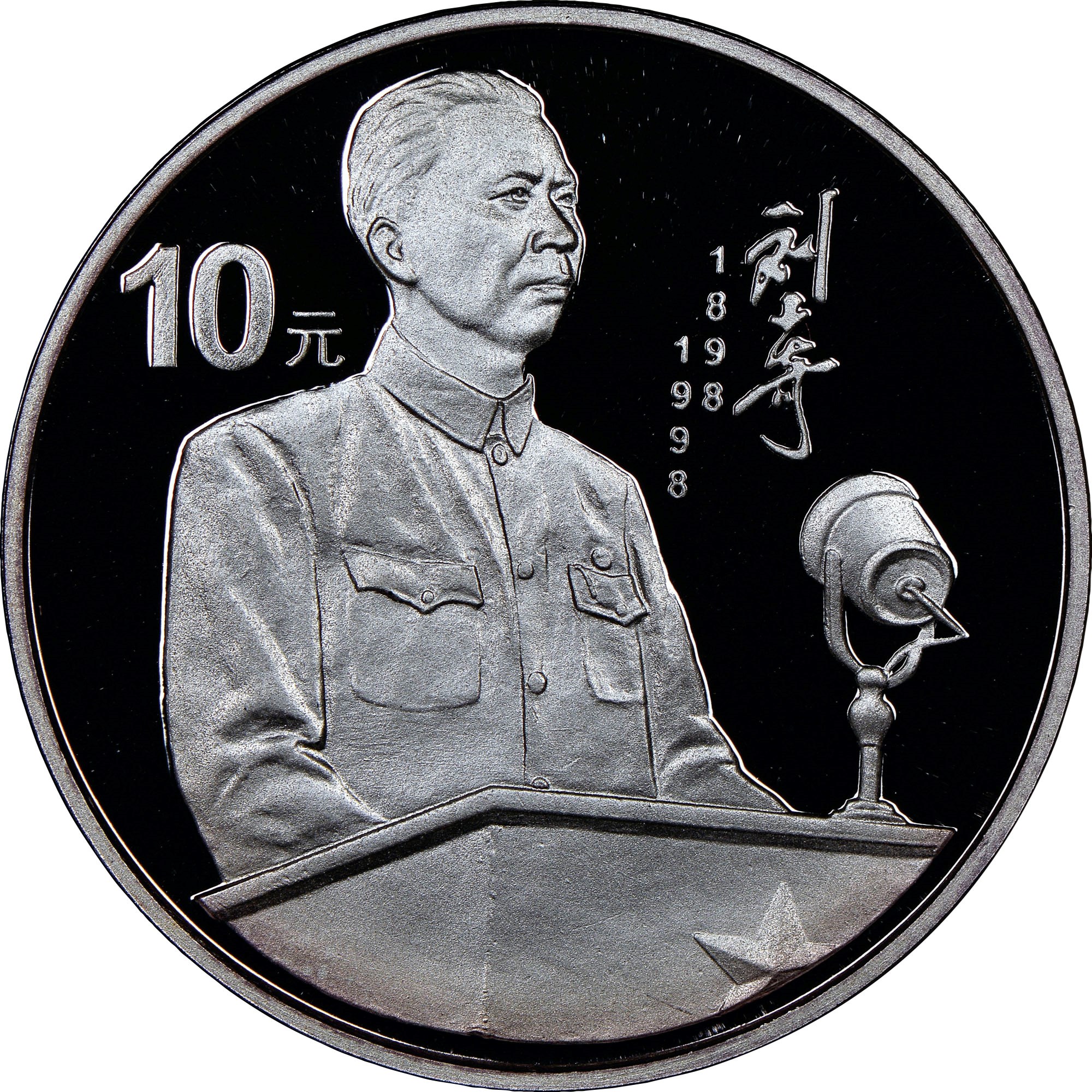 China, People'S Republic 10 Yuan KM 1155 Prices & Values | NGC
