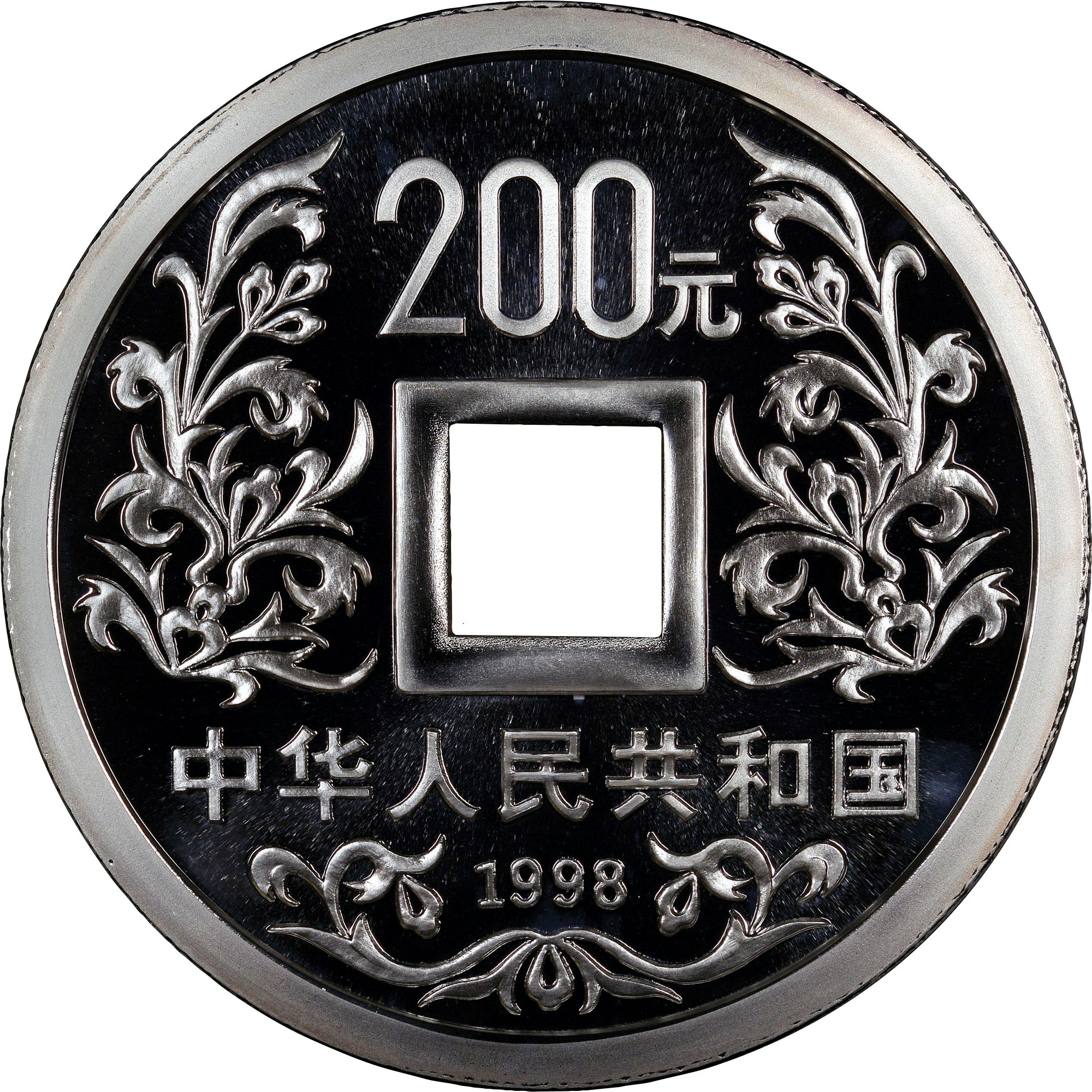 China - People'S Republic 200 Yuan KM 1198 Prices & Values | NGC