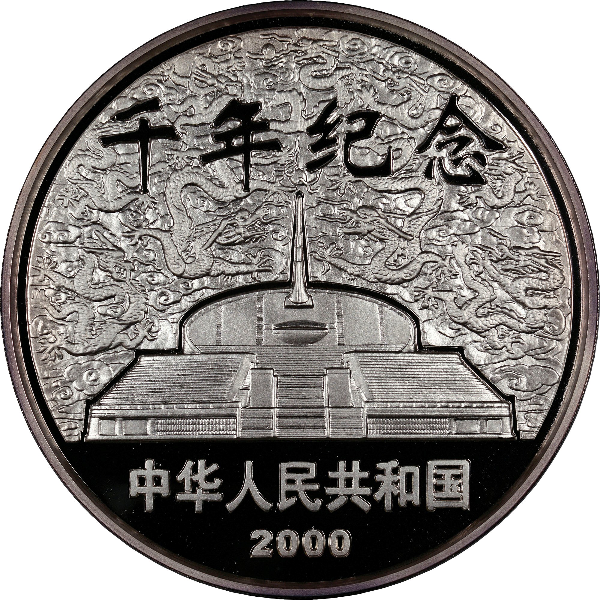 China - People'S Republic 300 Yuan KM 1335 Prices & Values | NGC