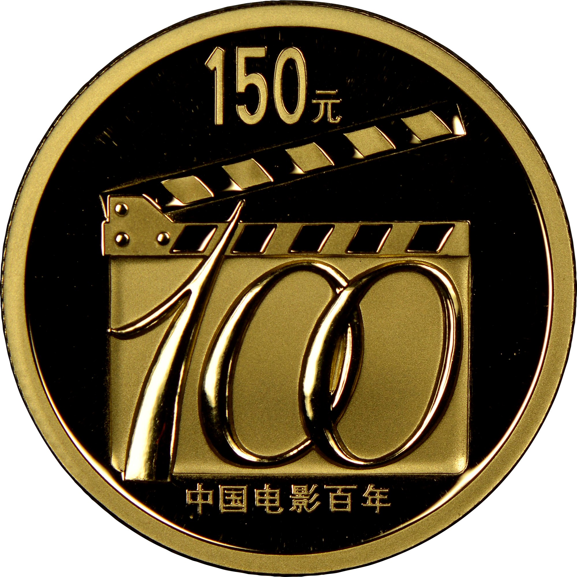 China - People'S Republic 150 Yuan KM 1638 Prices & Values | NGC