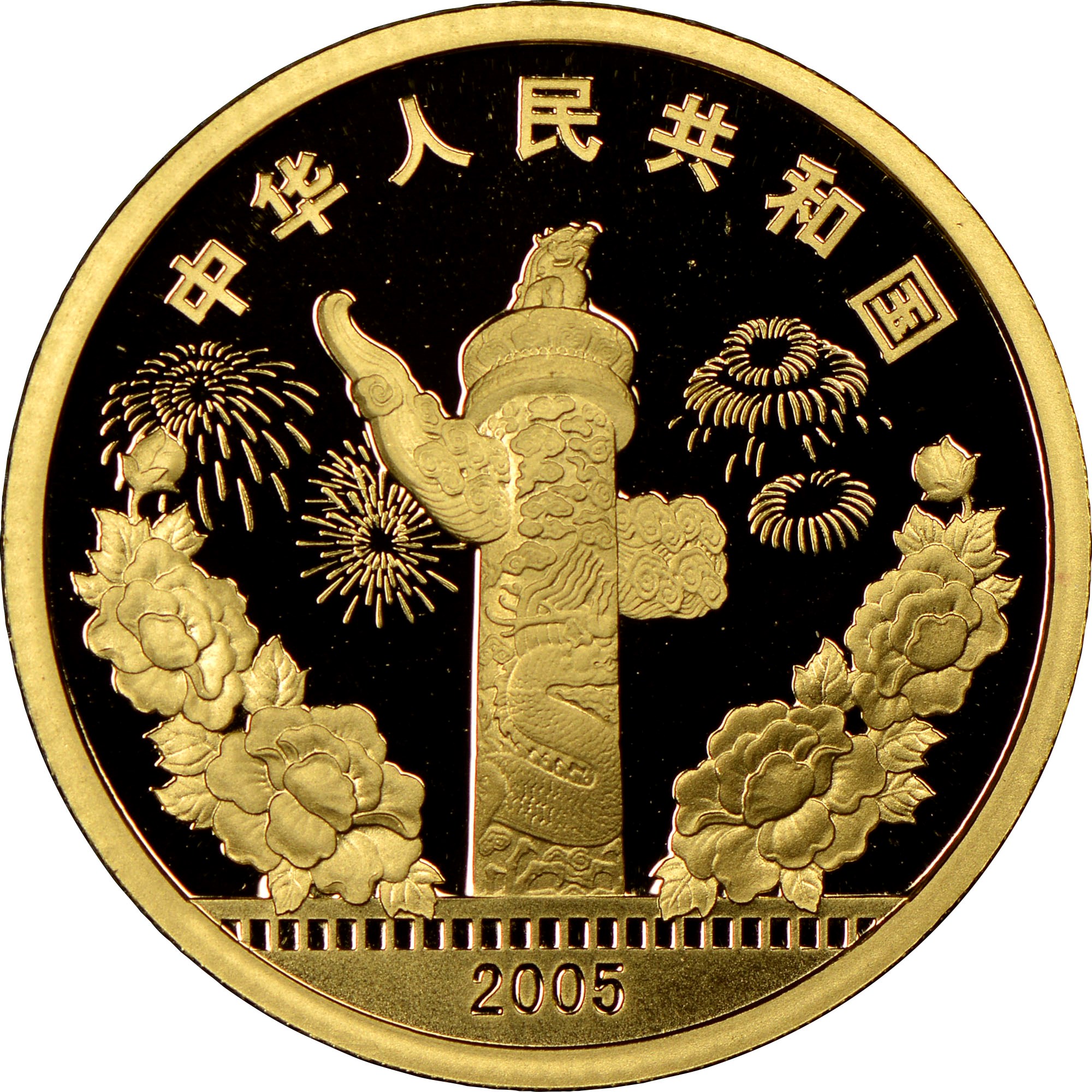 China - People'S Republic 150 Yuan KM 1638 Prices & Values | NGC