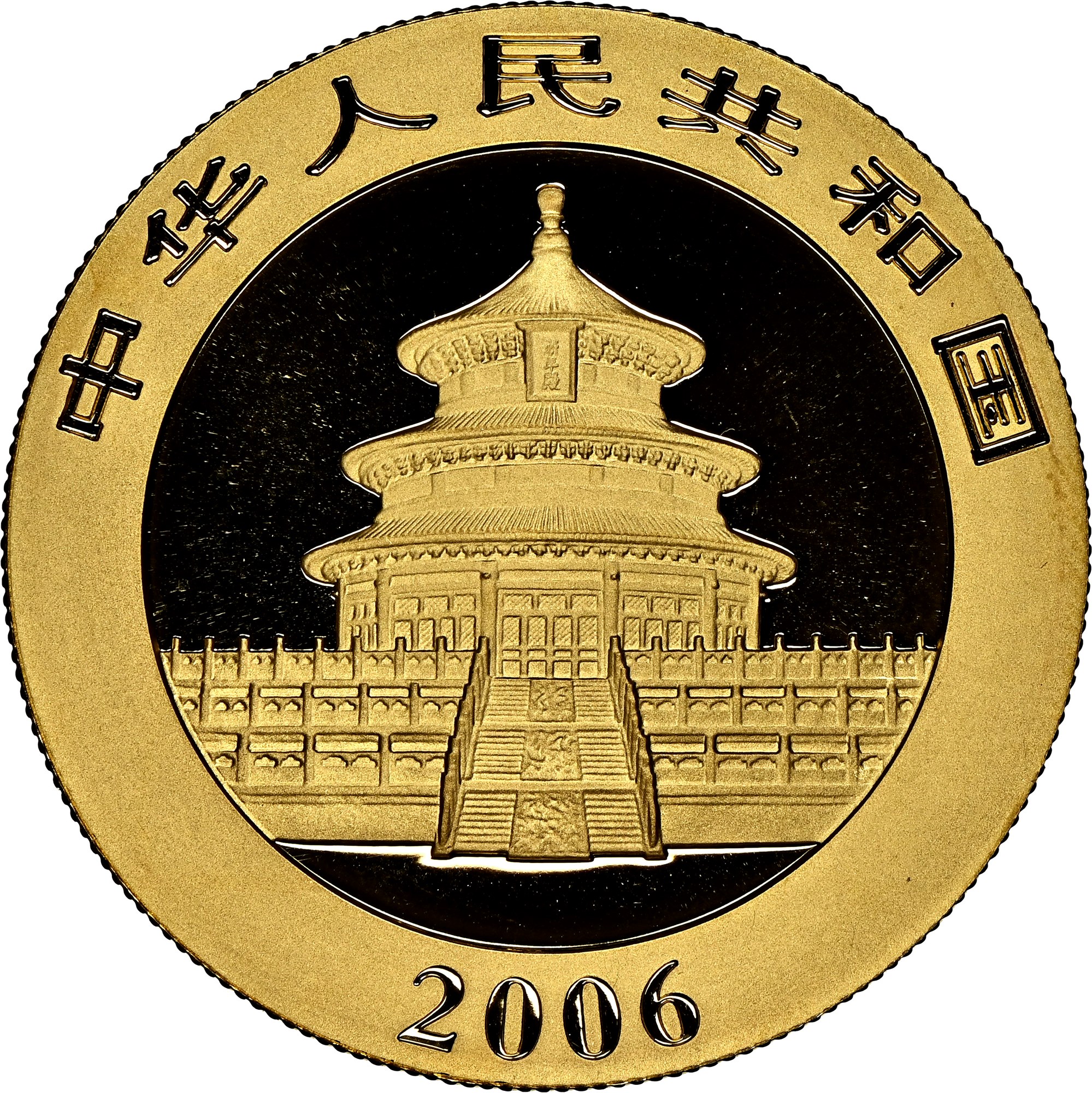 China, People'S Republic 500 Yuan KM 1657 Prices & Values | NGC