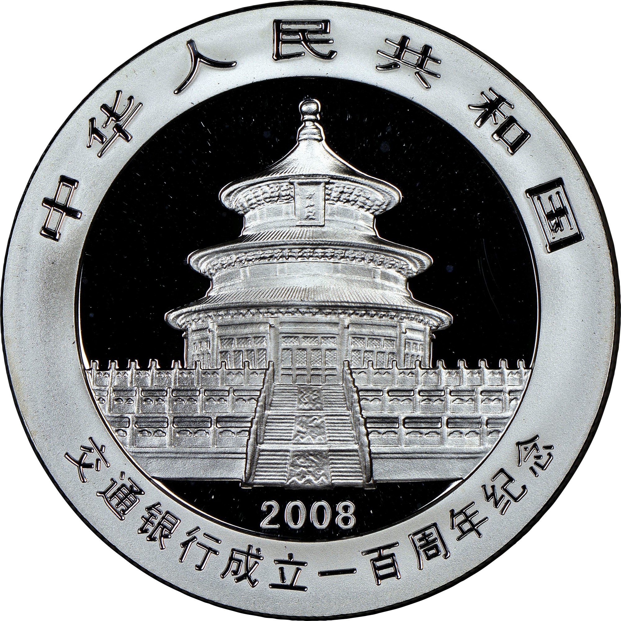 China, People'S Republic 10 Yuan KM 1825 Prices & Values | NGC