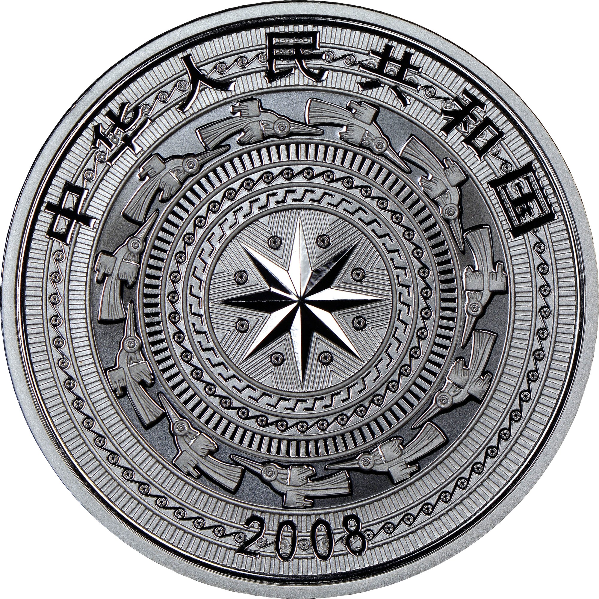 China - People'S Republic 10 Yuan KM 1859 Prices & Values | NGC