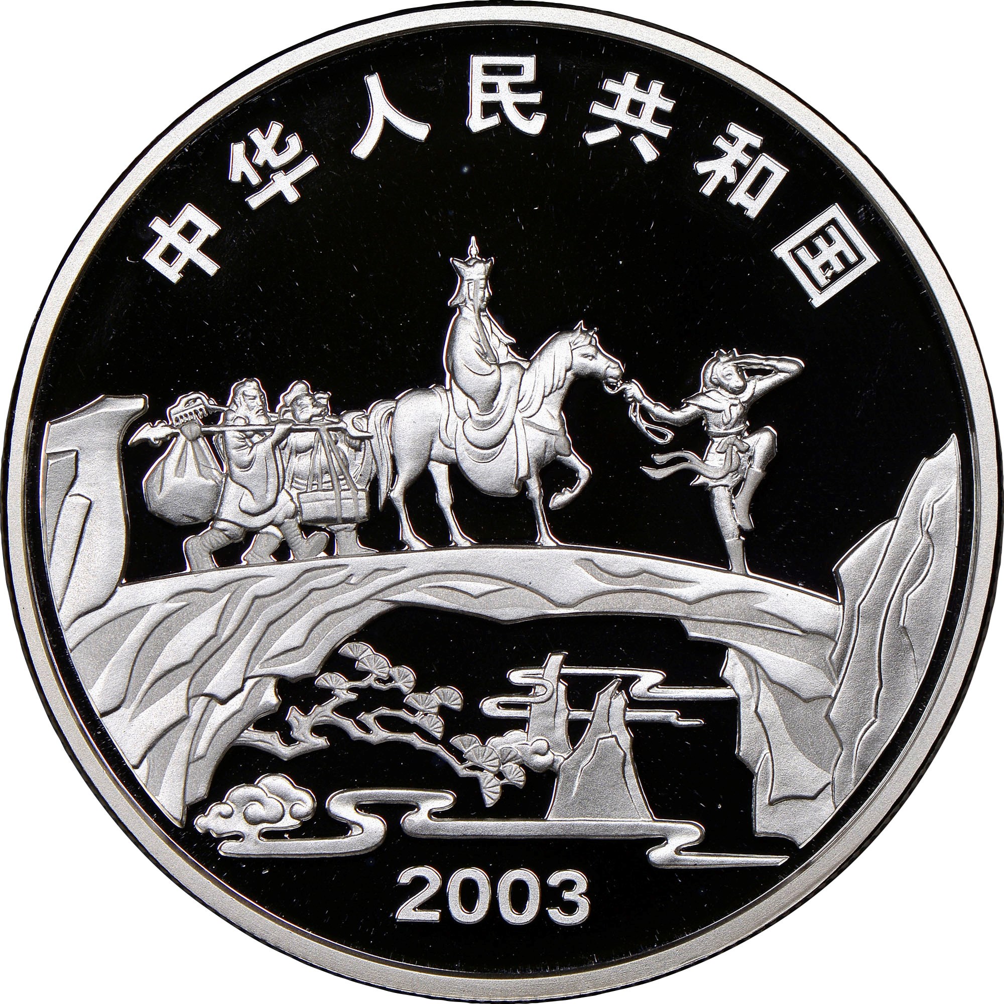 China - People'S Republic 10 Yuan KM 1496 Prices & Values | NGC
