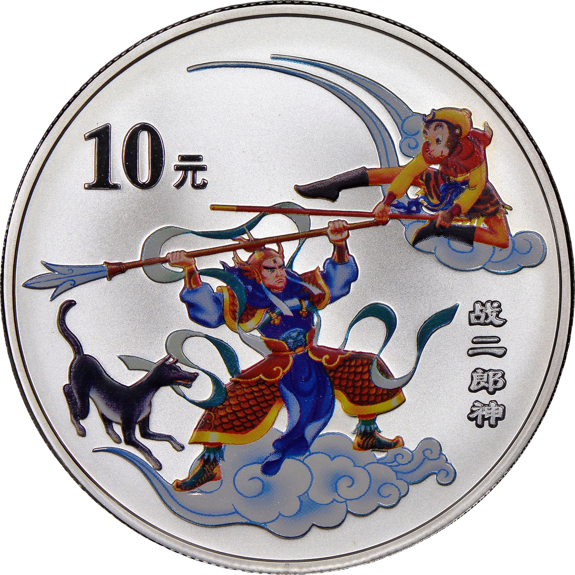 China, People'S Republic 10 Yuan KM 1497 Prices & Values | NGC