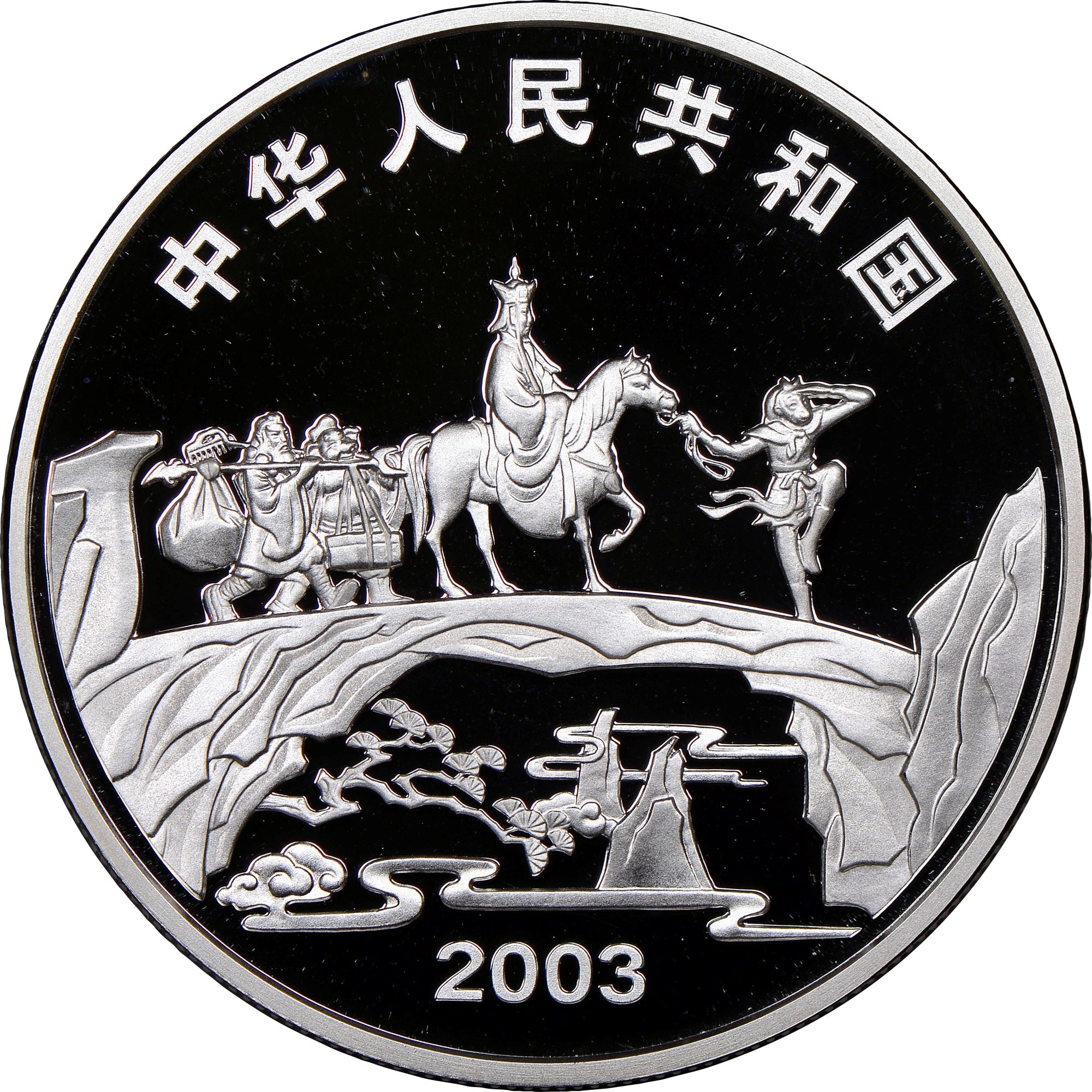 China, People'S Republic 10 Yuan KM 1497 Prices & Values | NGC