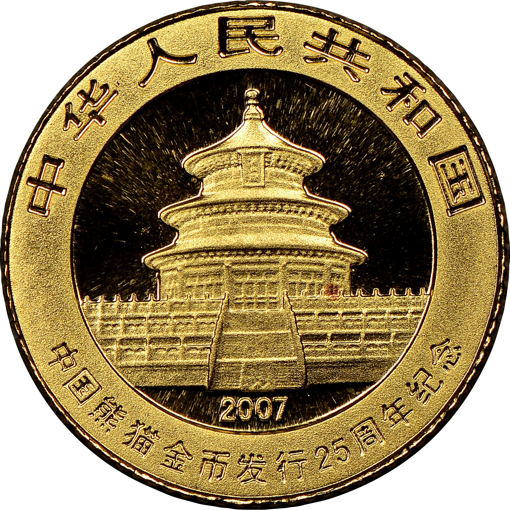 China, People'S Republic 15 Yuan KM 1745 Prices & Values | NGC