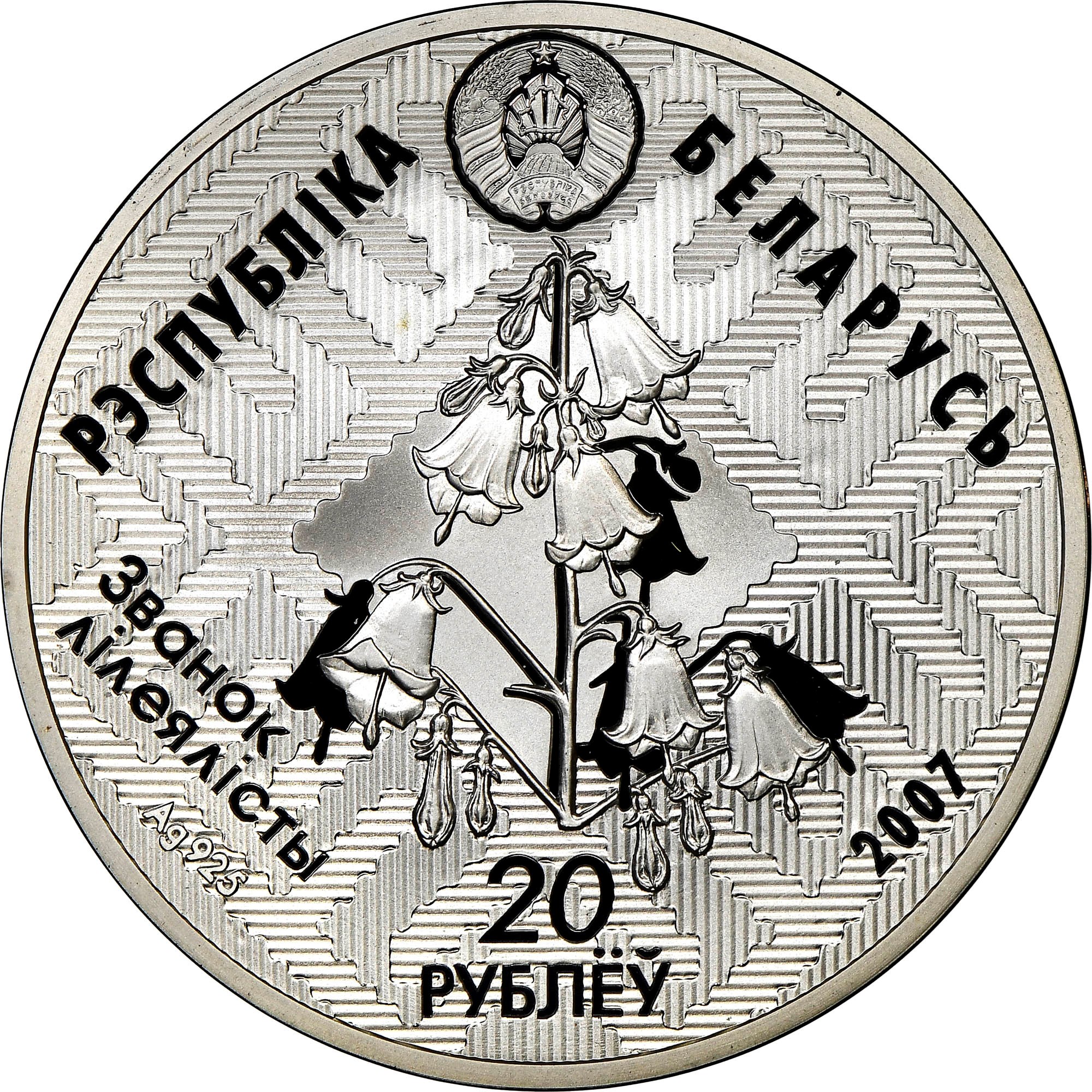 Belarus 20 Roubles KM 169 Prices & Values | NGC