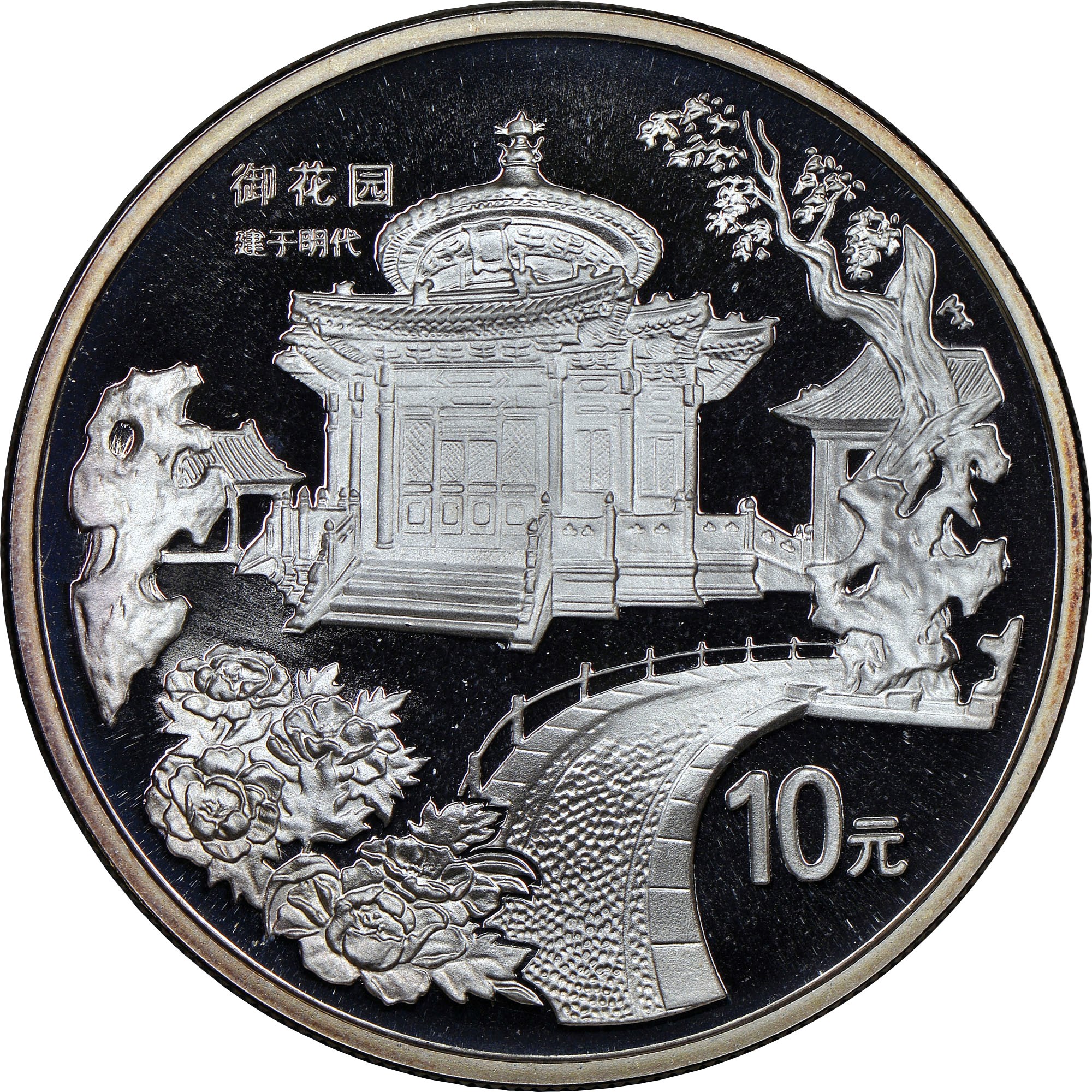 China, People'S Republic 10 Yuan KM 1096 Prices & Values | NGC