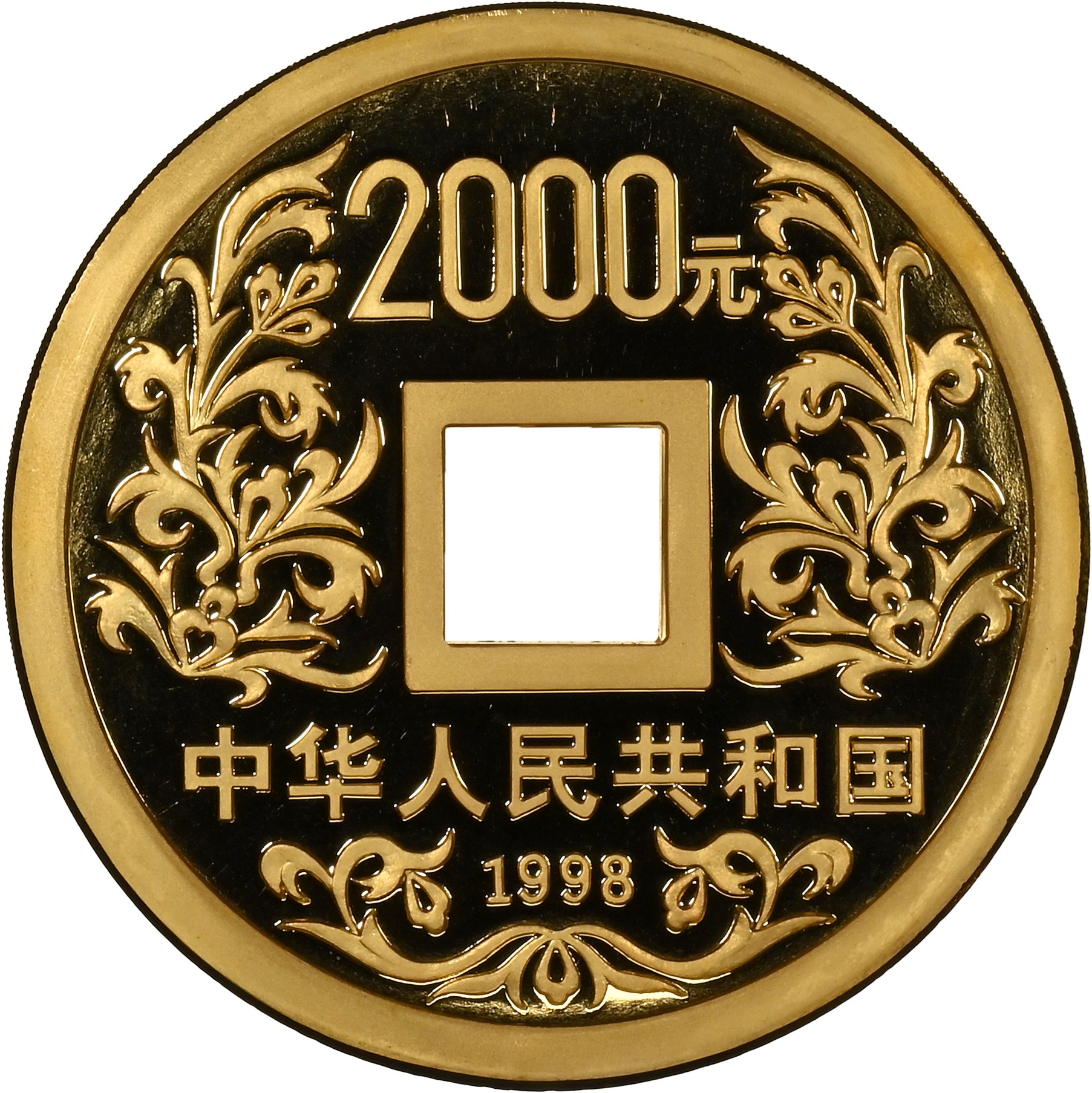 China - People'S Republic 2000 Yuan KM 1199 Prices & Values | NGC