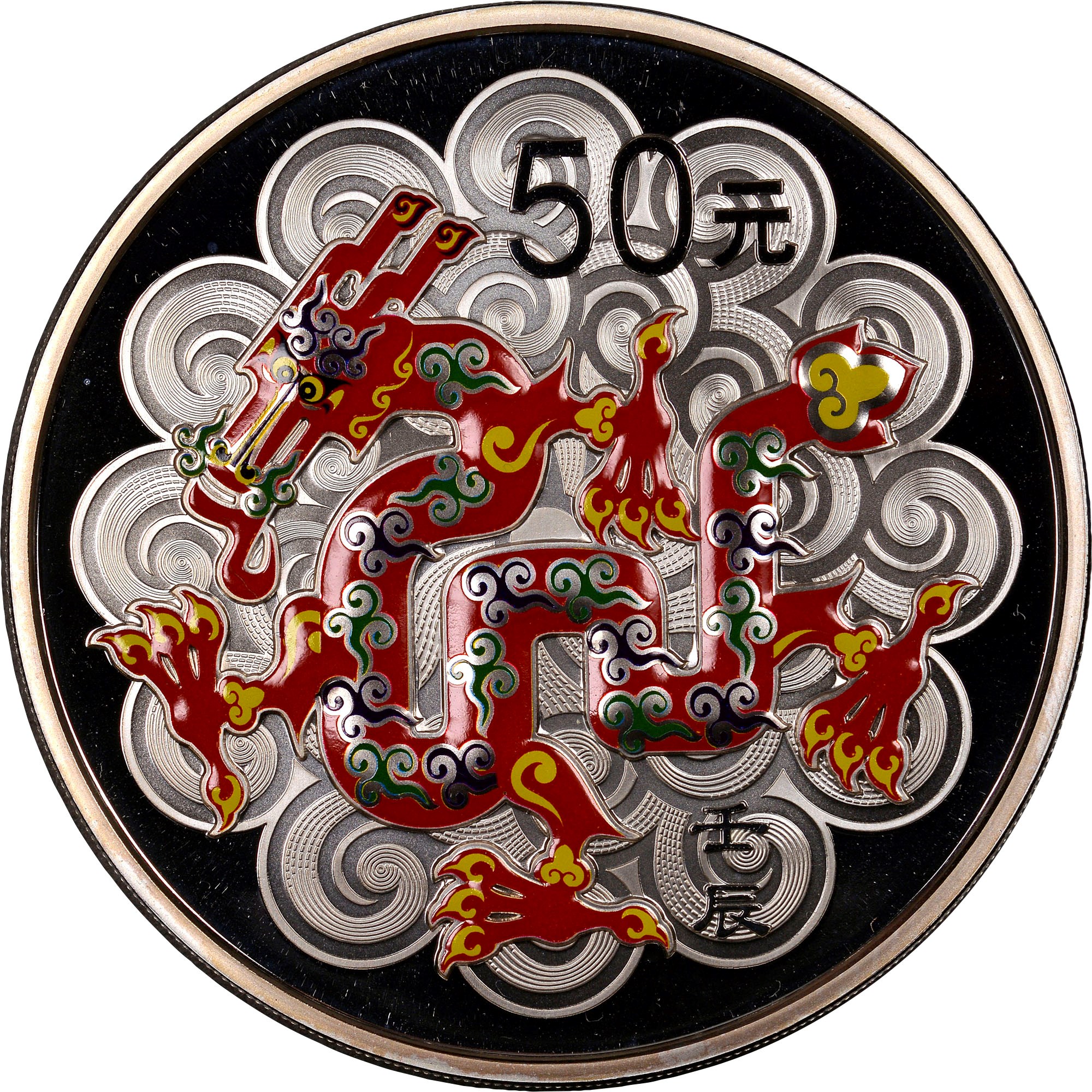 China, People'S Republic 50 Yuan KM 2019 Prices & Values | NGC