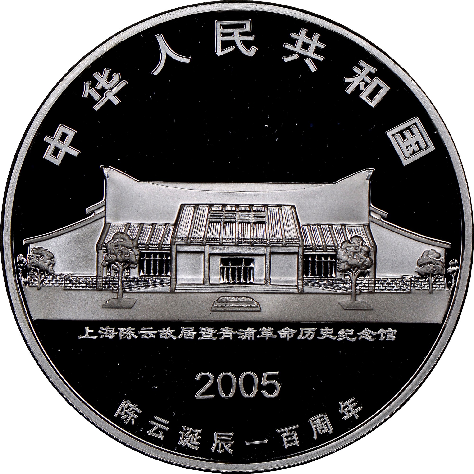 China - People'S Republic 10 Yuan KM 1628 Prices & Values | NGC