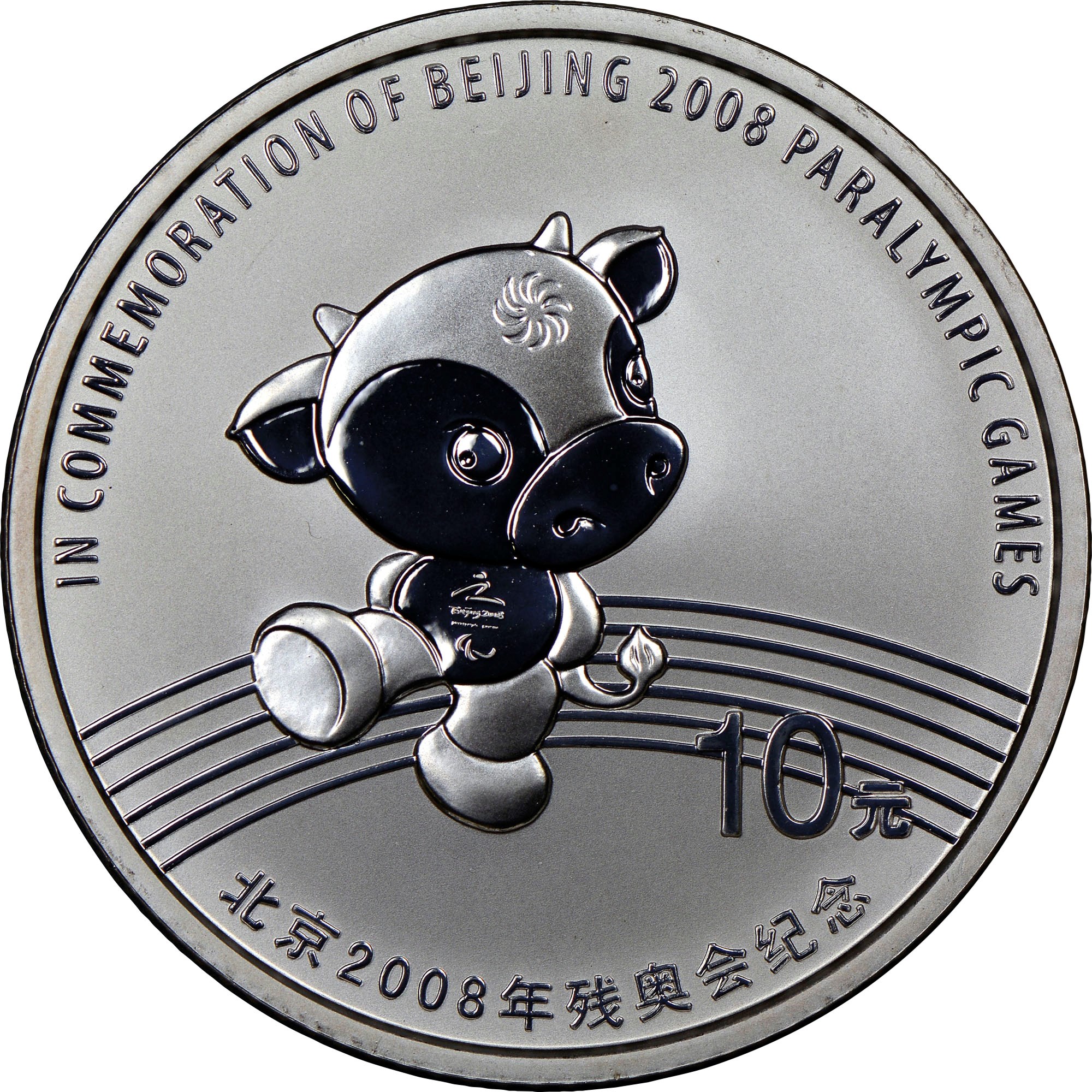 China - People'S Republic 10 Yuan KM 1854 Prices & Values | NGC