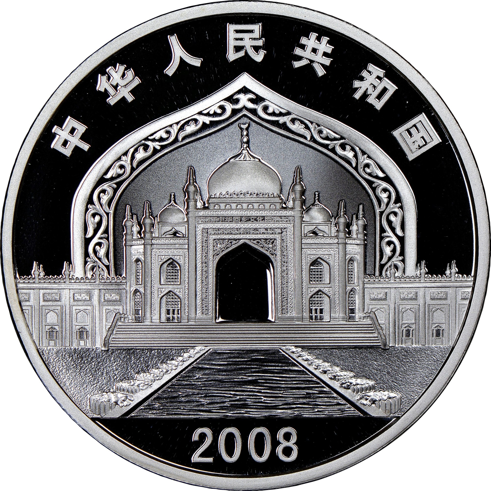 China - People'S Republic 10 Yuan KM 1856 Prices & Values | NGC