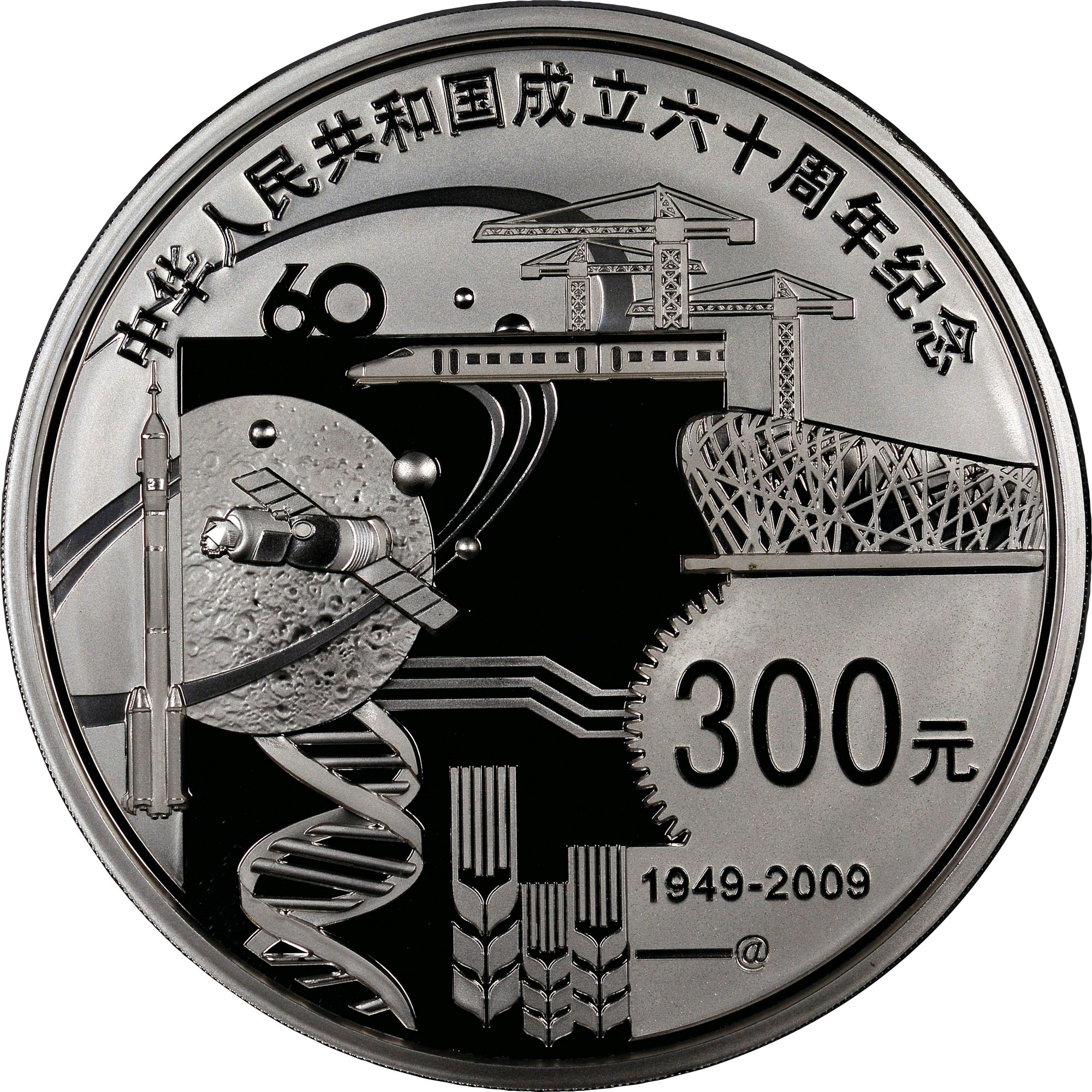 China, People'S Republic 300 Yuan KM 1897 Prices & Values | NGC