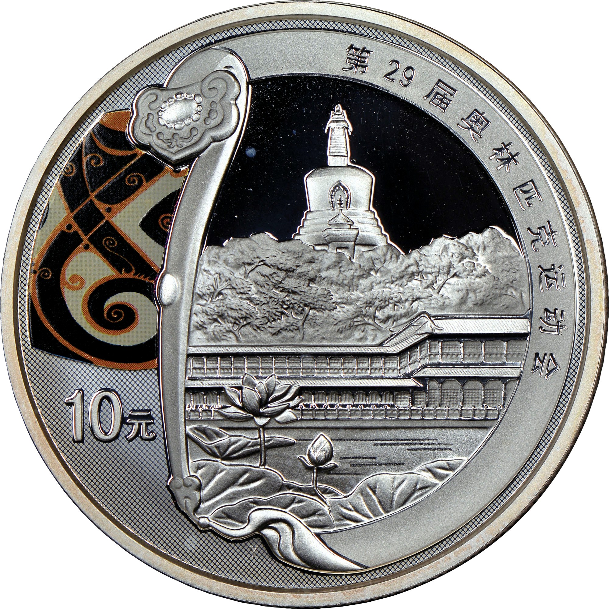 China - People'S Republic 10 Yuan KM 1732 Prices & Values | NGC