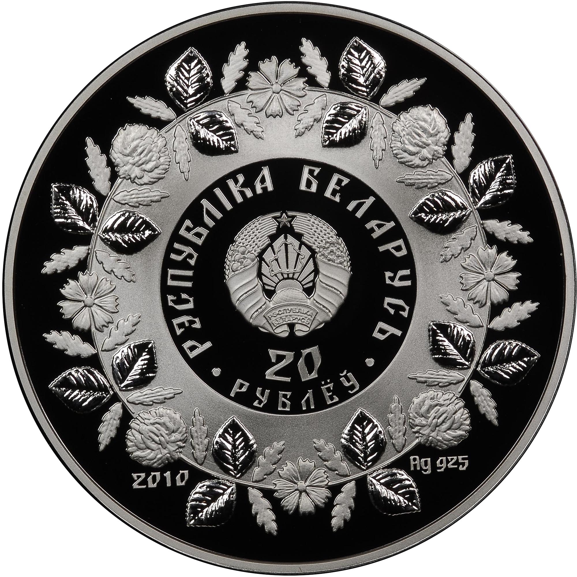 Belarus 20 Roubles KM 376 Prices & Values | NGC