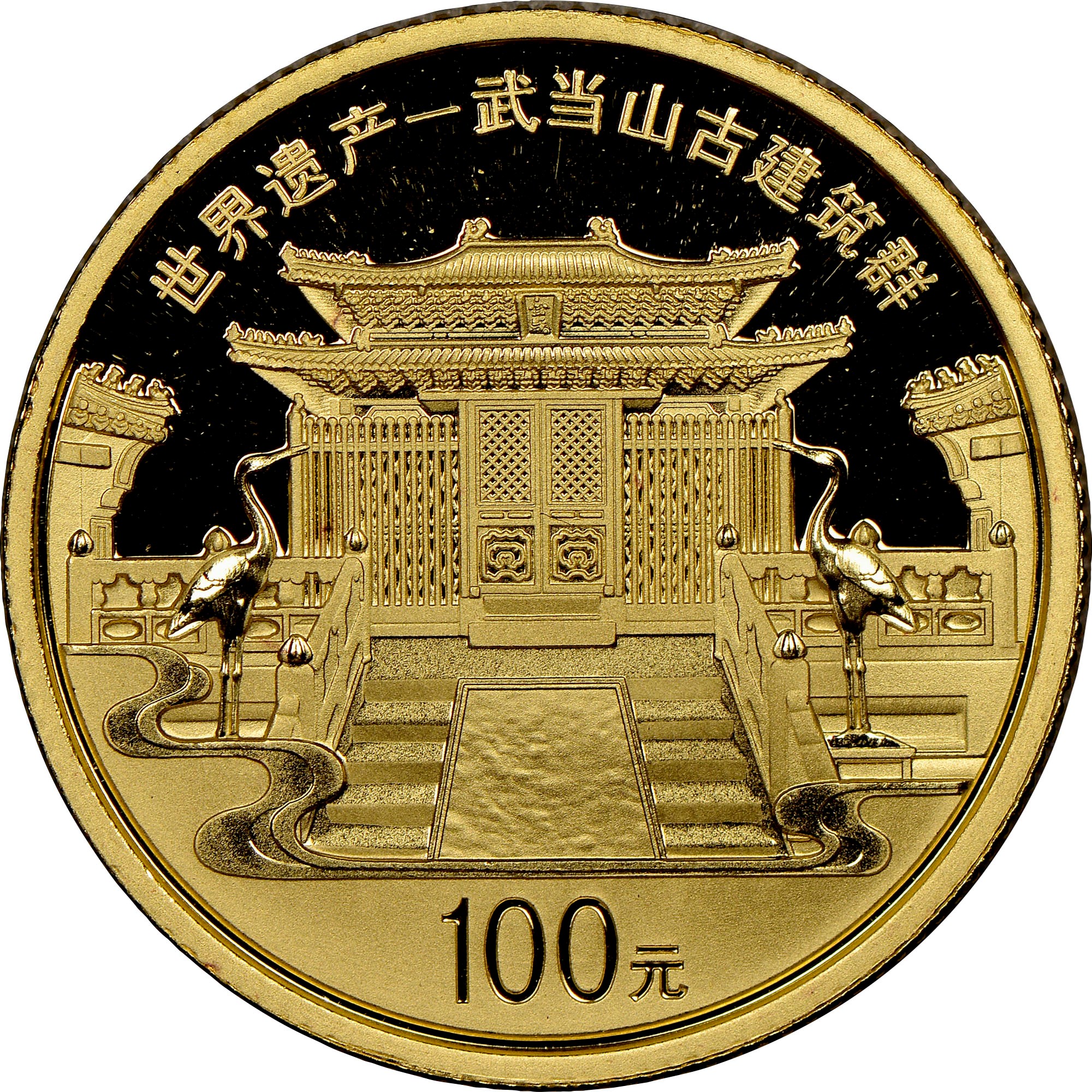 China - People'S Republic 100 Yuan KM 1945 Prices & Values | NGC