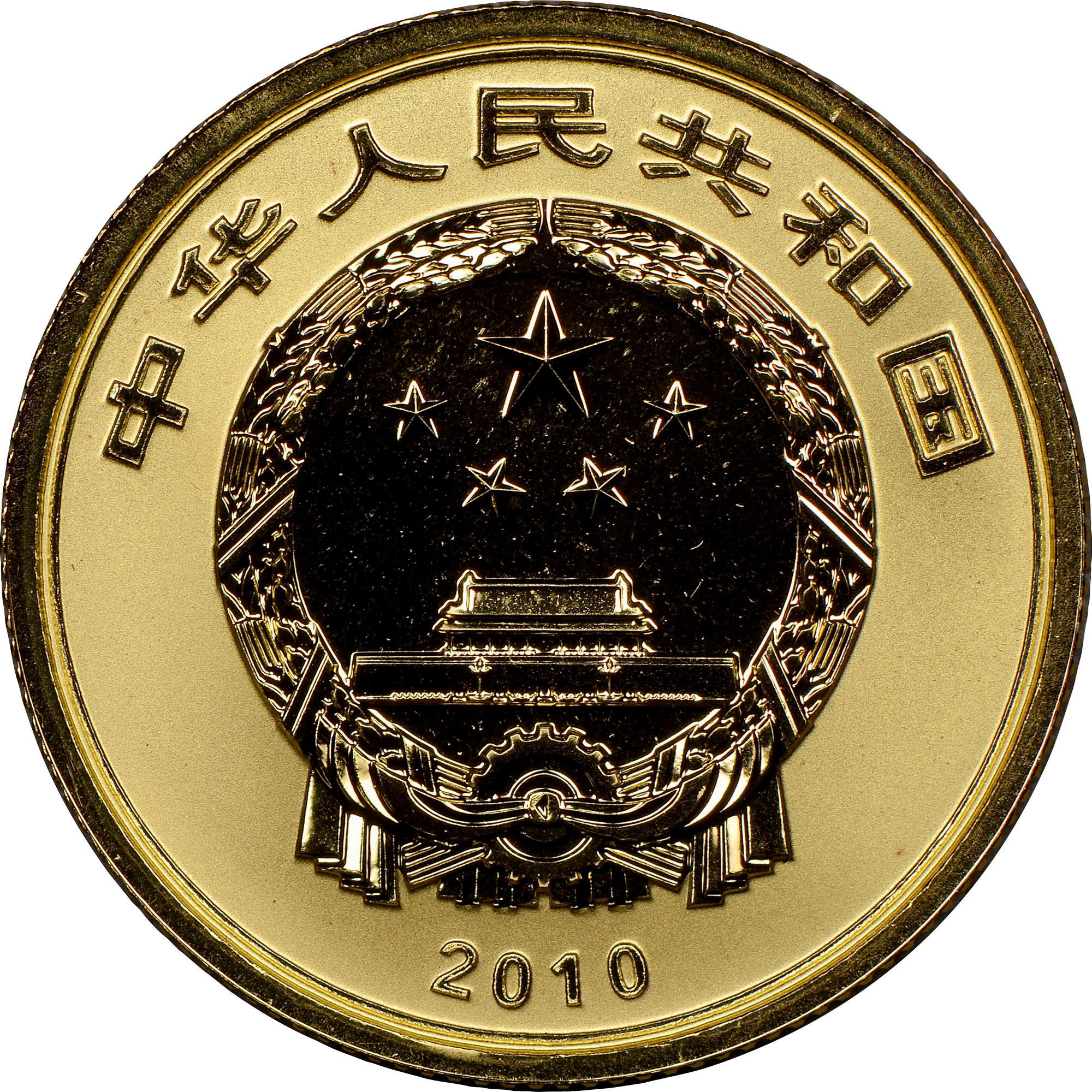 China - People'S Republic 100 Yuan KM 1945 Prices & Values | NGC