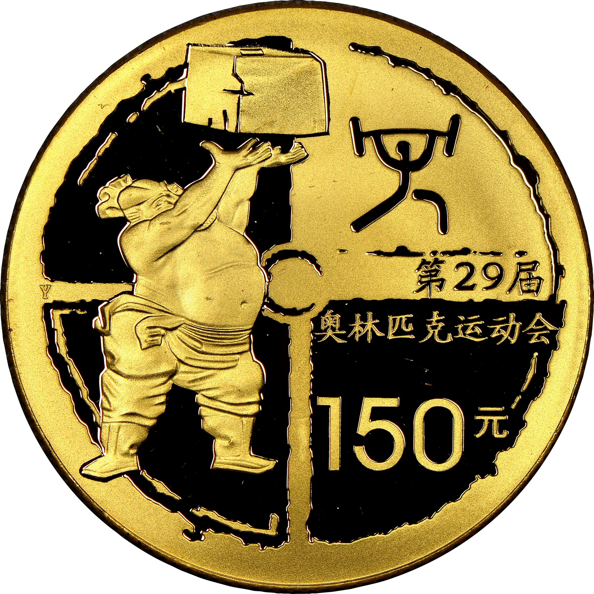 China, People'S Republic 150 Yuan KM 1697 Prices & Values | NGC