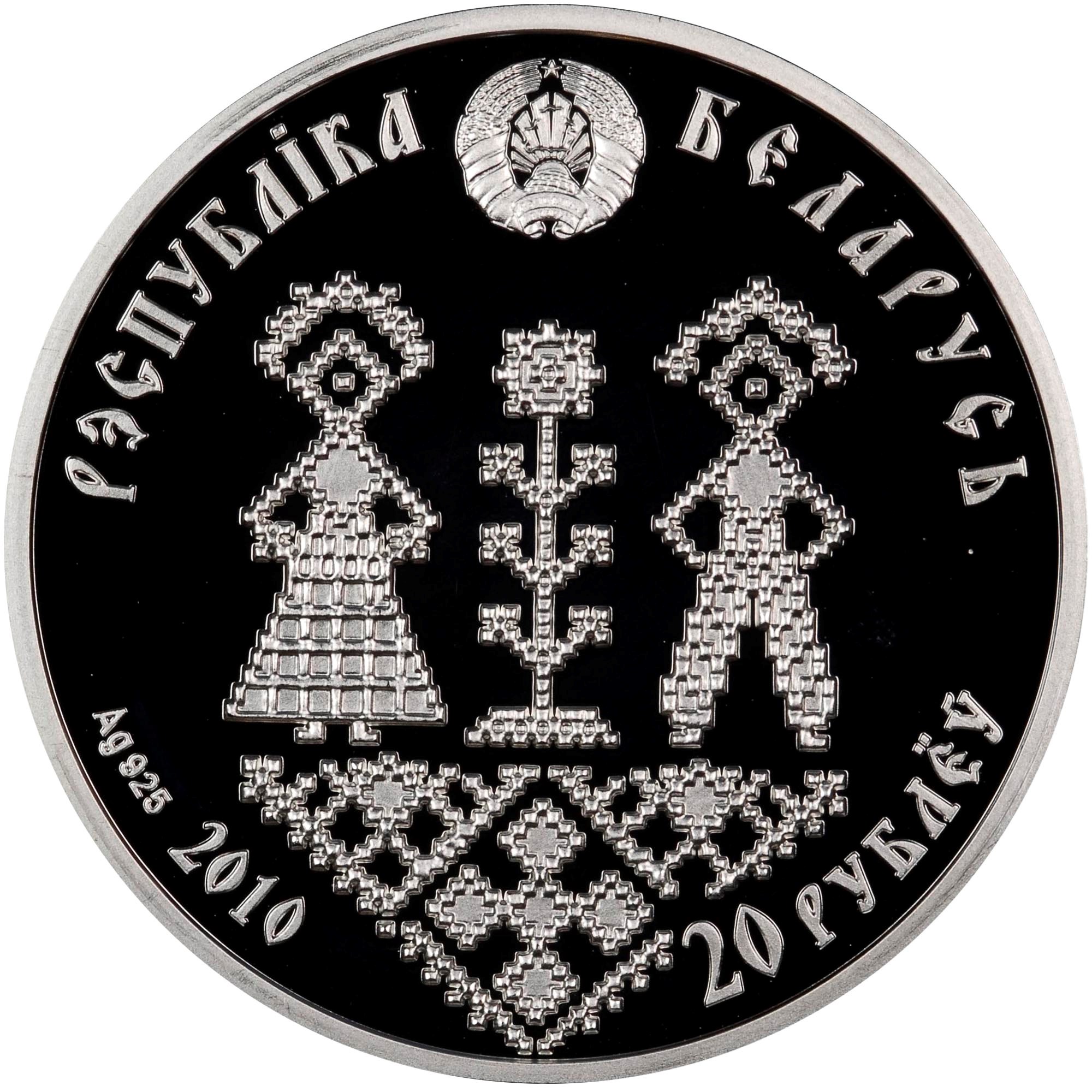 Belarus 20 Roubles KM 241 Prices & Values | NGC