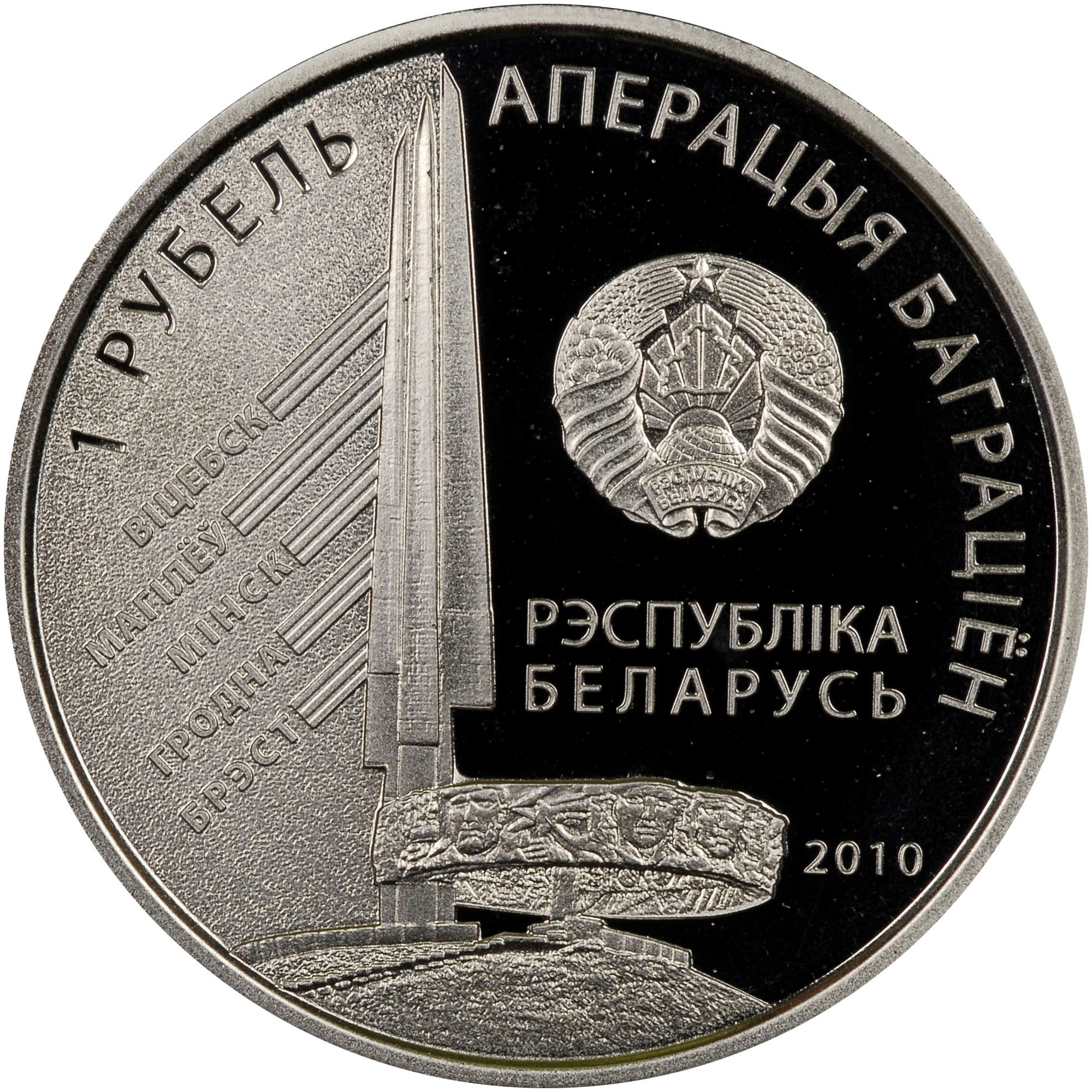 Belarus Rouble KM 229 Prices & Values | NGC