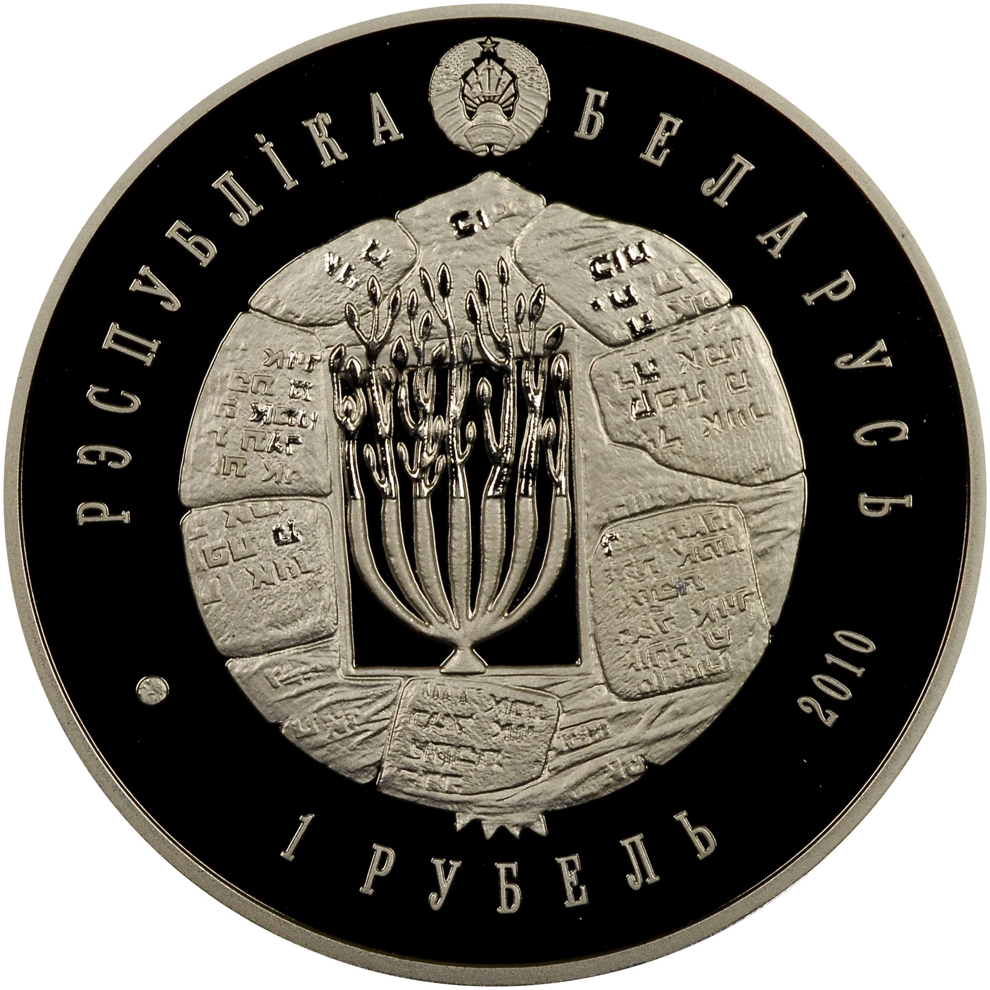 Belarus Rouble KM 265 Prices & Values | NGC