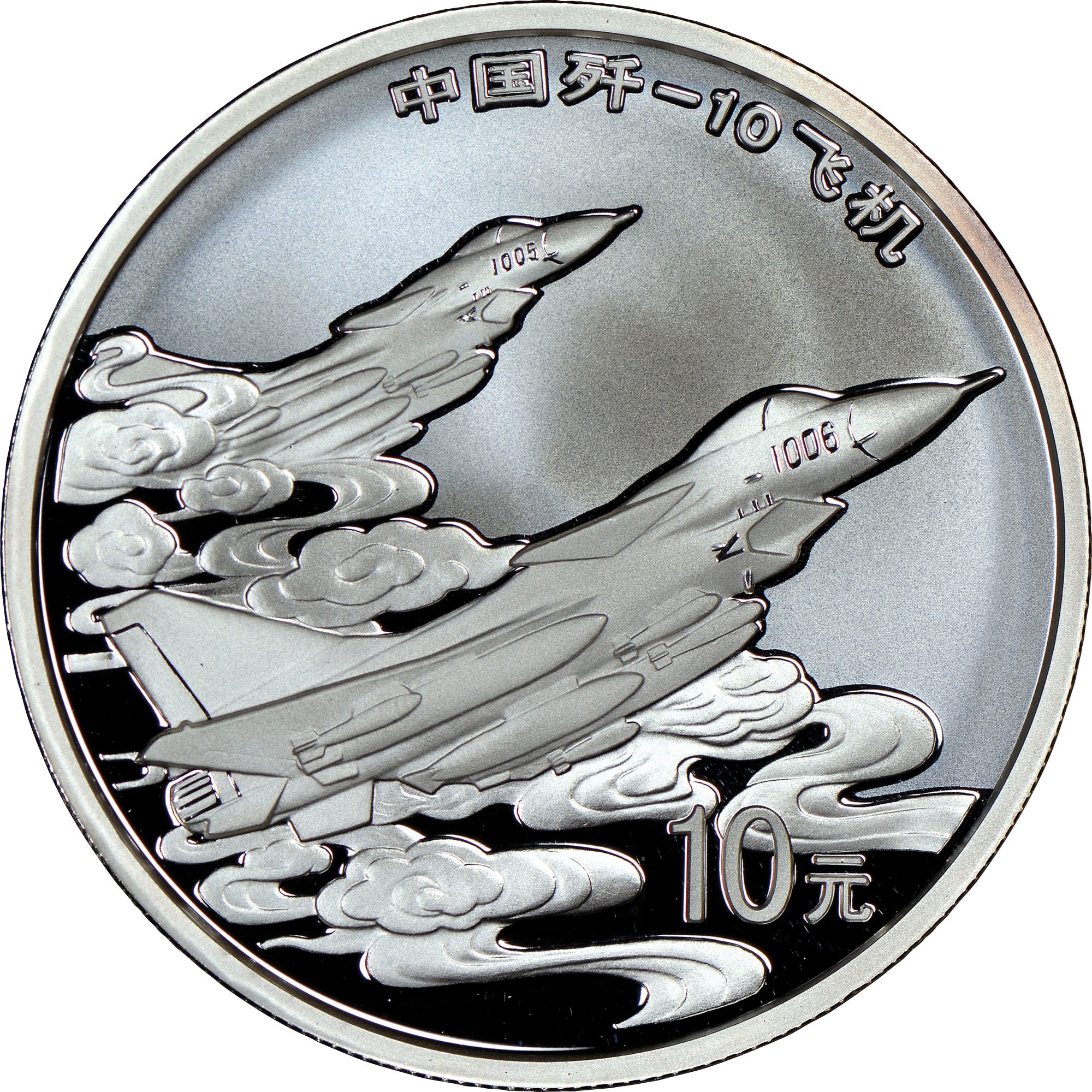 China - People'S Republic 10 Yuan KM 1653 Prices & Values | NGC