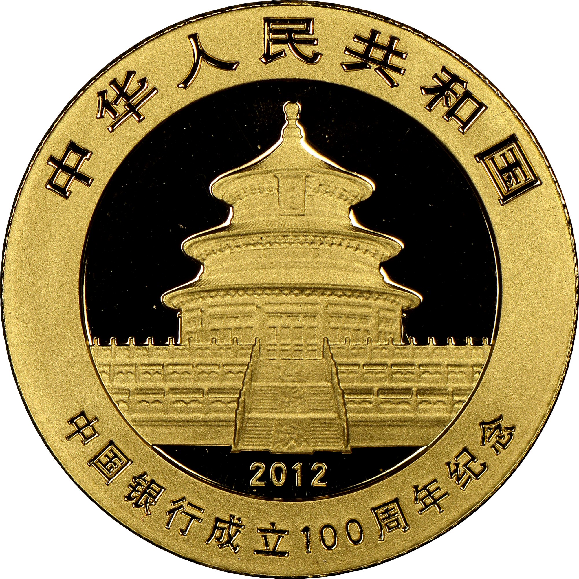 China, People'S Republic 100 Yuan KM 2064 Prices & Values | NGC