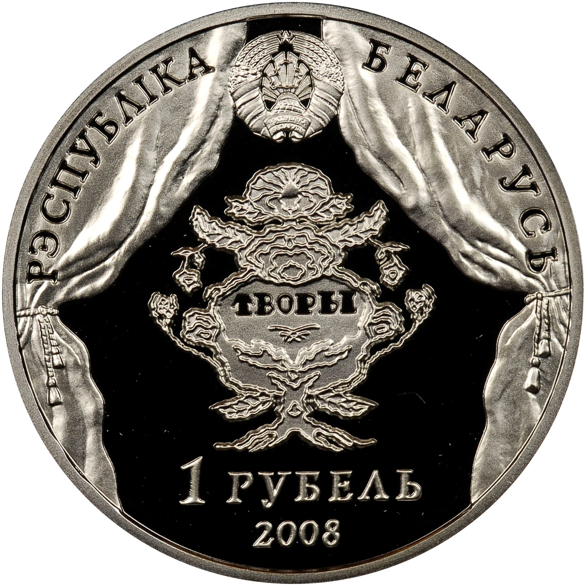 Belarus Rouble KM 305 Prices & Values | NGC