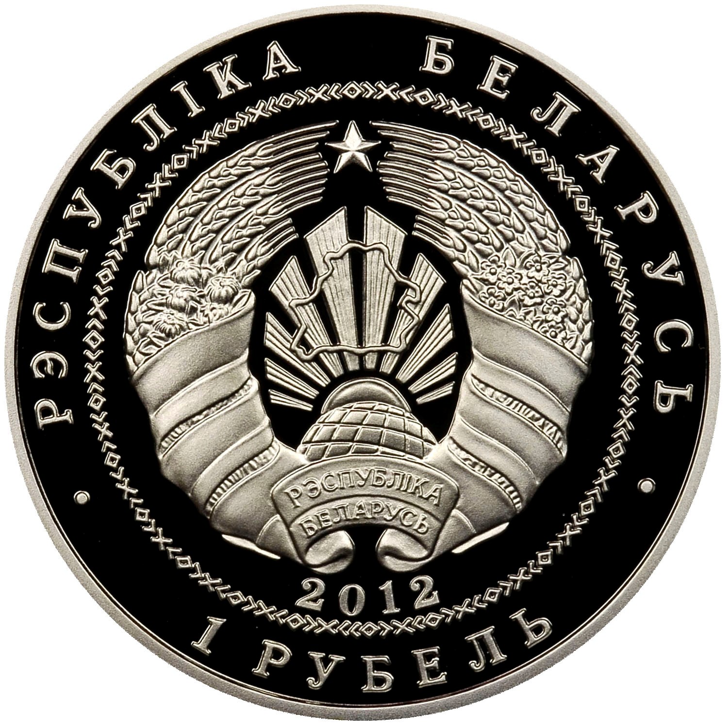 Belarus Rouble KM 419 Prices & Values | NGC
