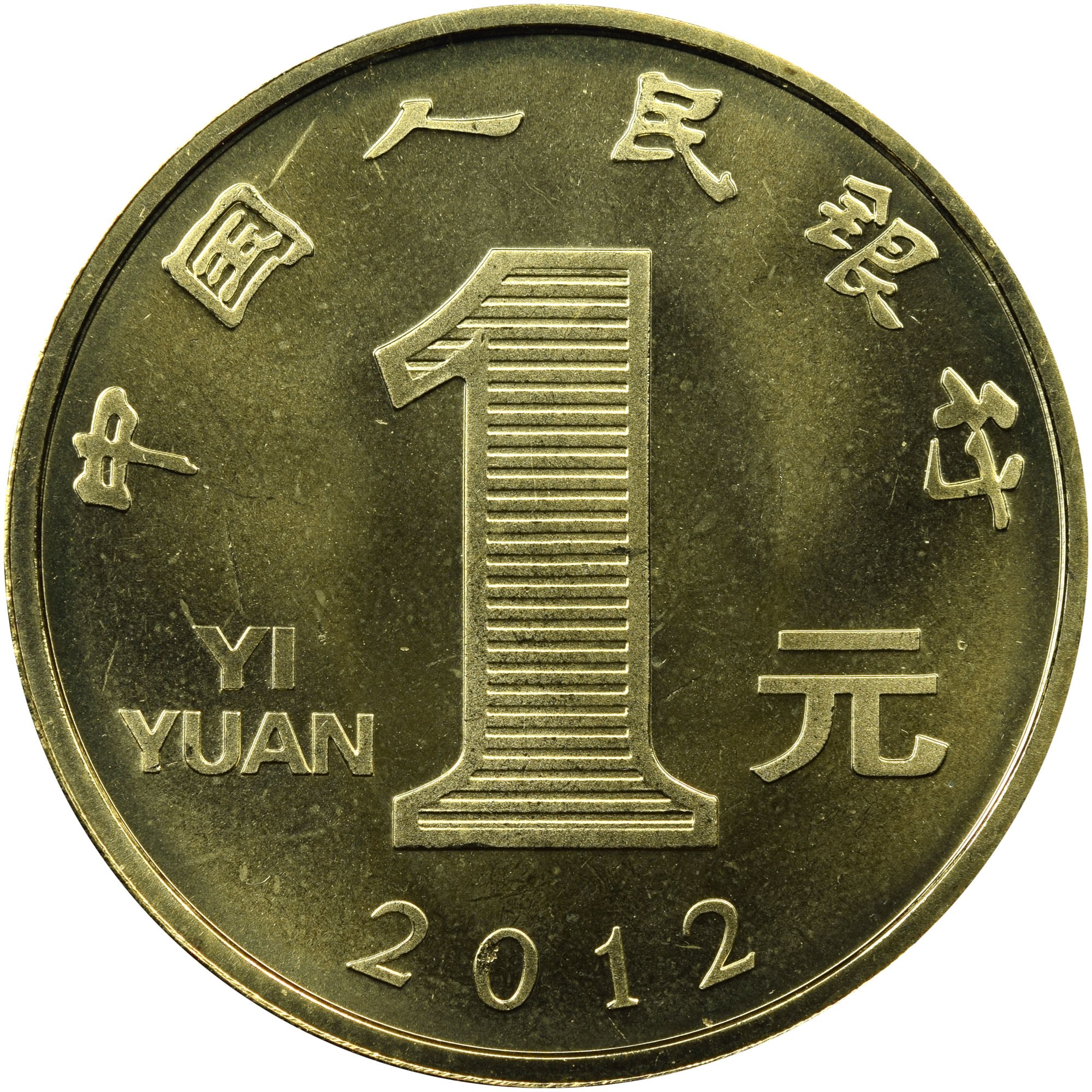 China - People'S Republic Yuan KM 2041 Prices & Values | NGC