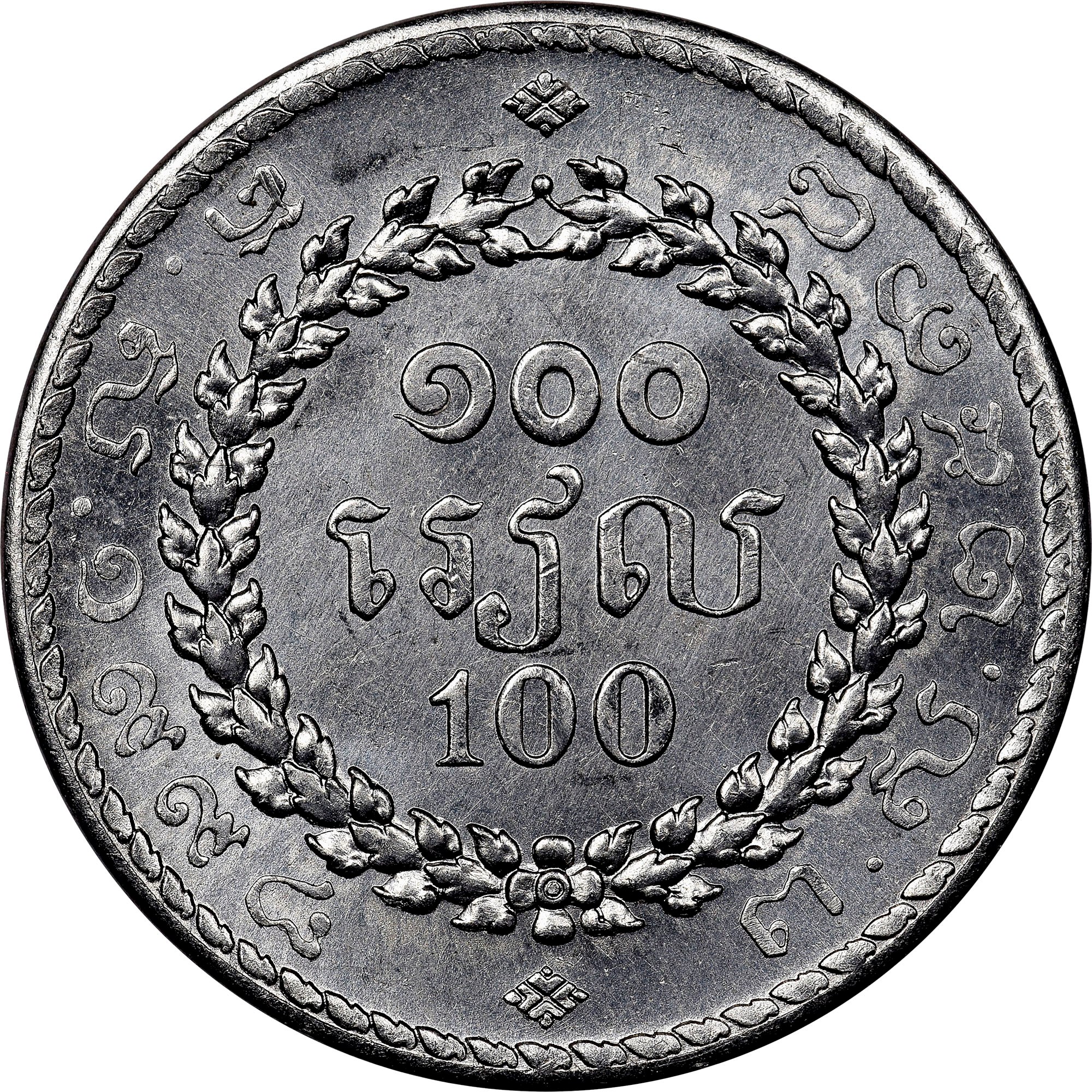 Cambodia 100 Riels KM 93 Prices Values NGC Cambodia 100 Riels KM 93 Prices Values NGC