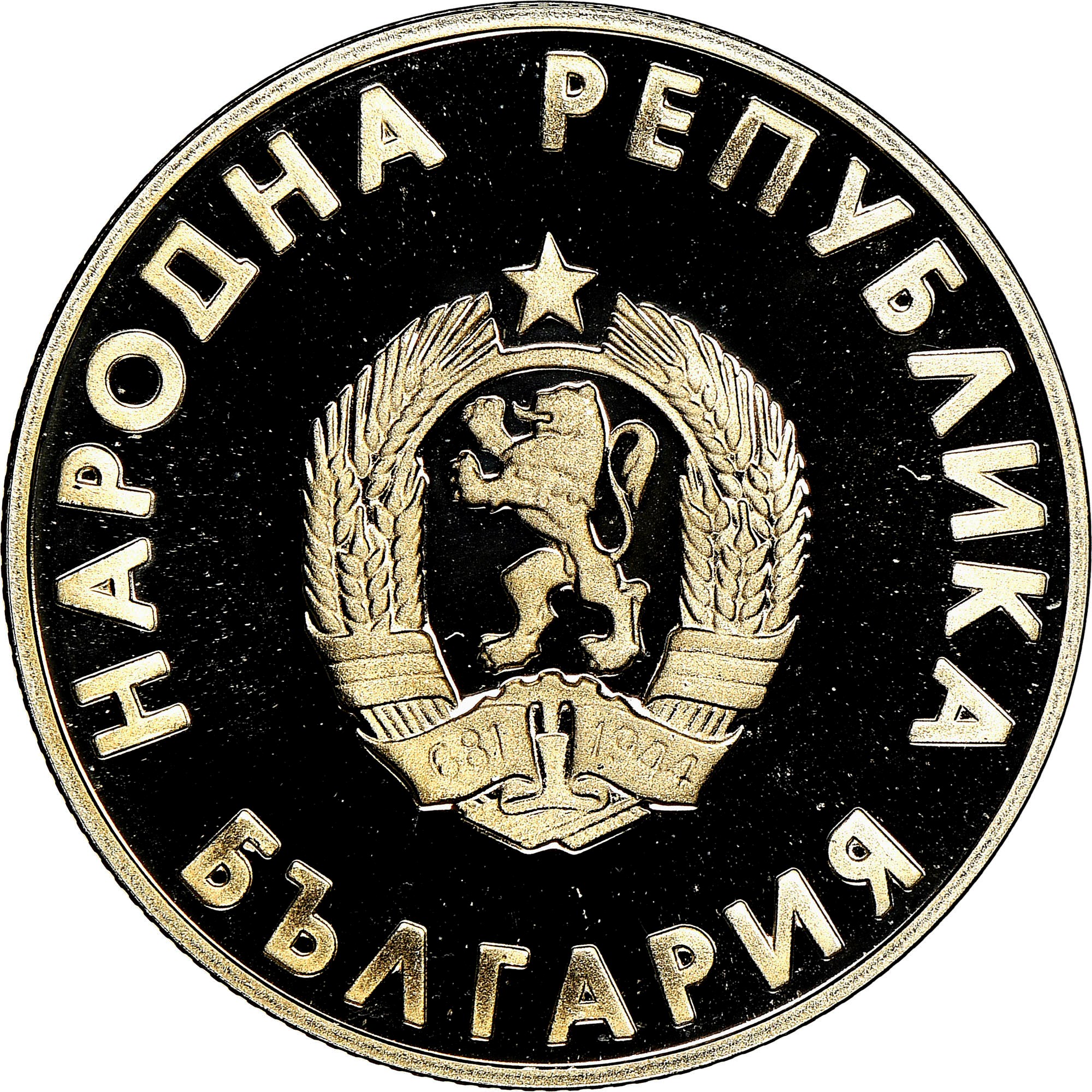Bulgaria Lev KM 176 Prices & Values | NGC