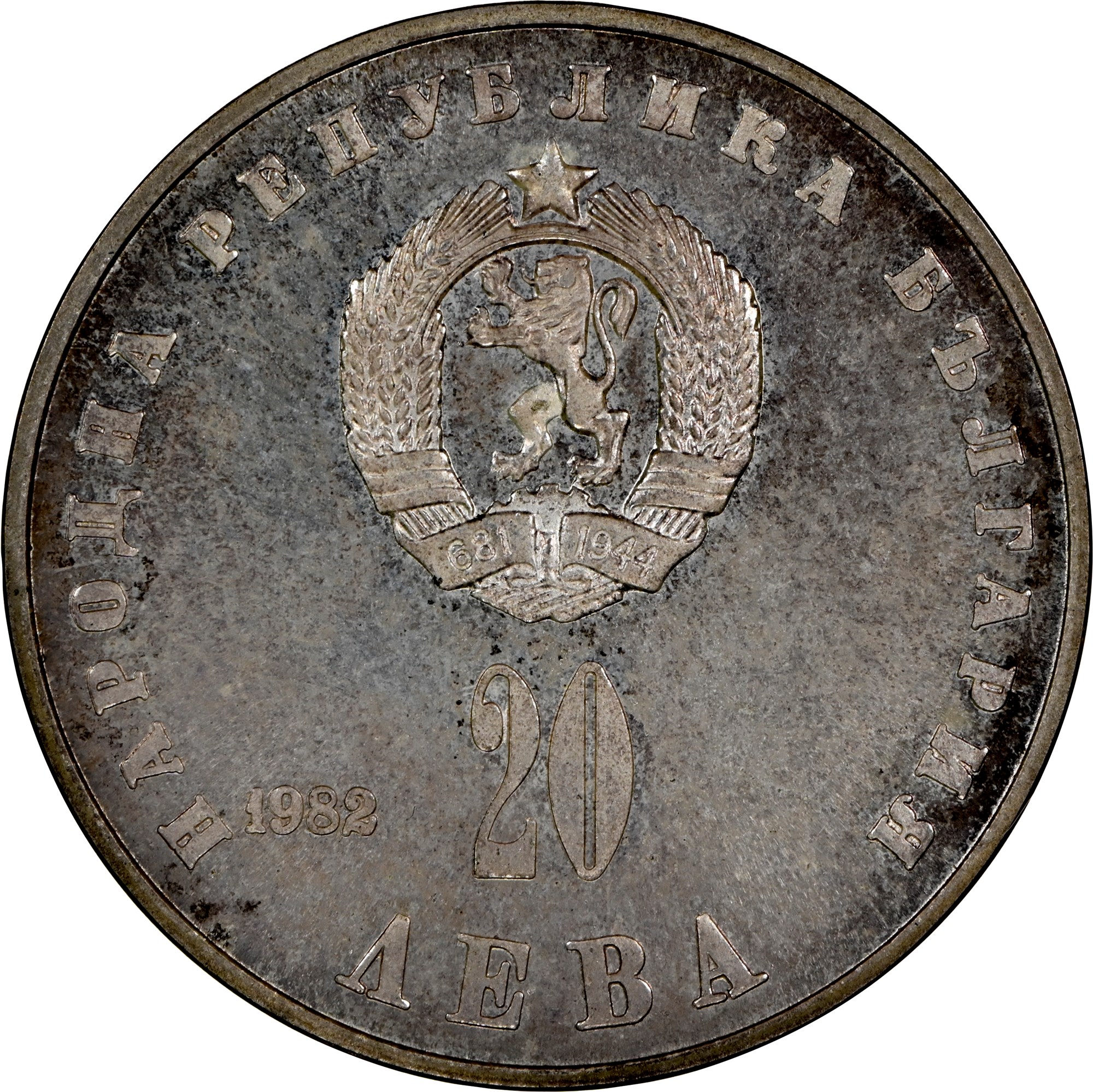 Bulgaria 20 Leva KM 133.1 Prices & Values | NGC