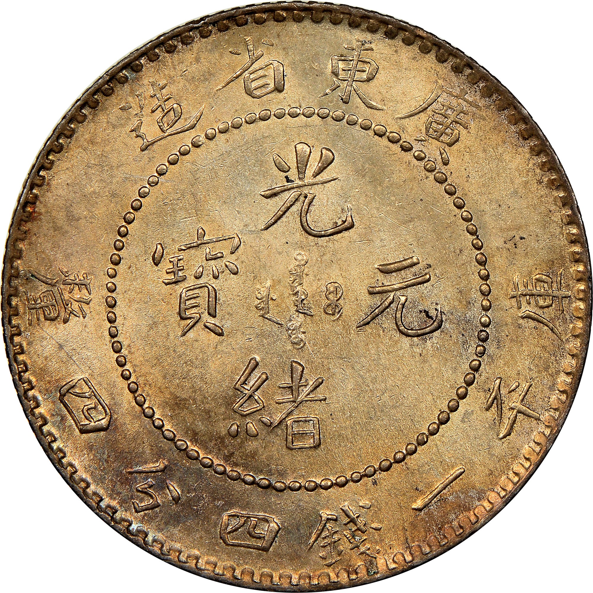 China, Provincial KWANGTUNG PROVINCE 20 Cents Y 201 Prices & Values