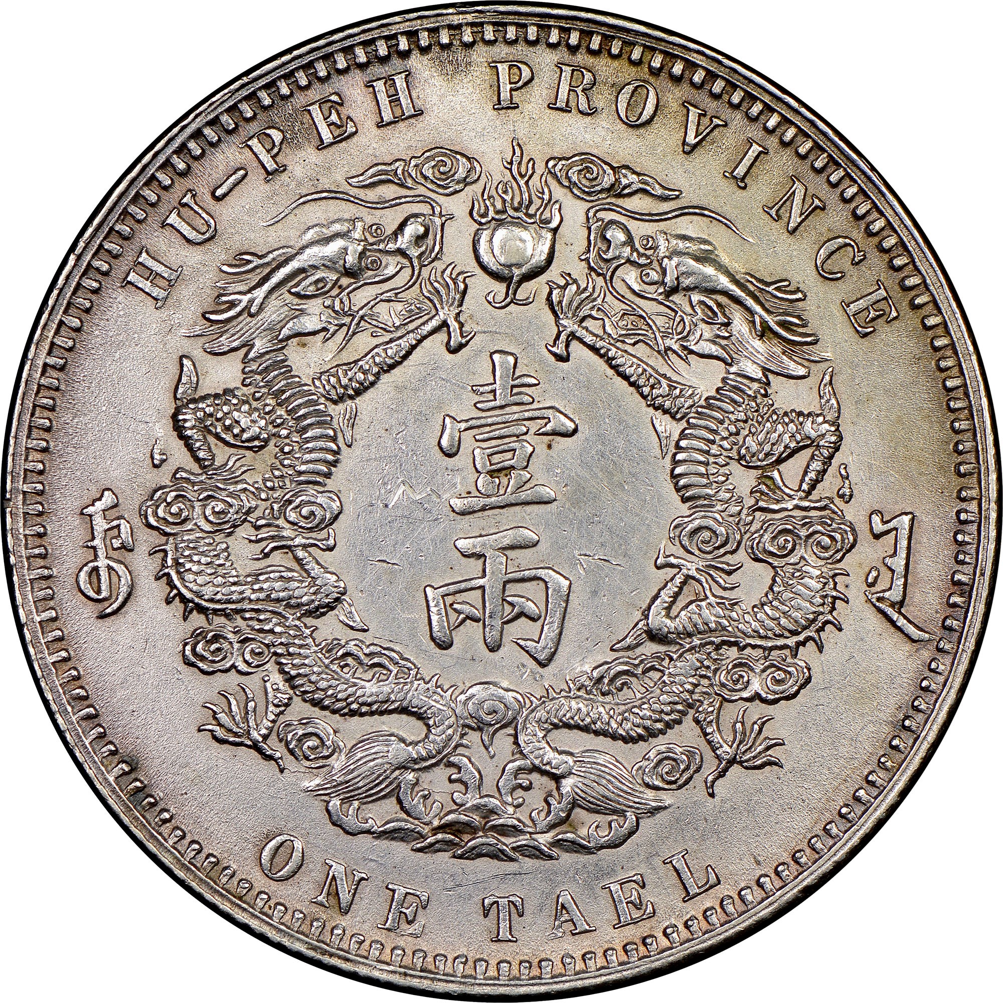 China, Provincial HUPEH PROVINCE Tael Y 128.2 Prices & Values | NGC