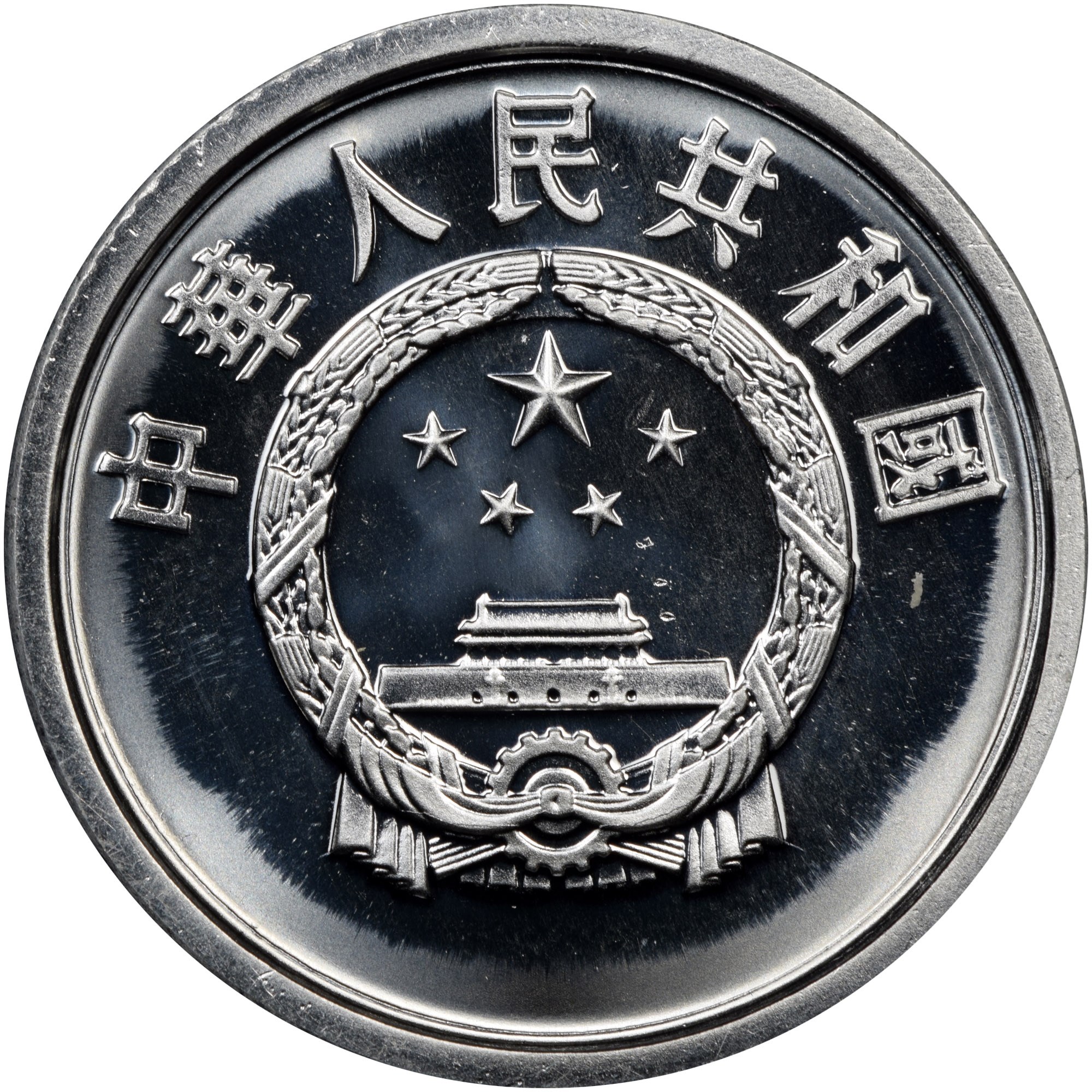 China, People'S Republic Fen KM 1 Prices & Values | NGC