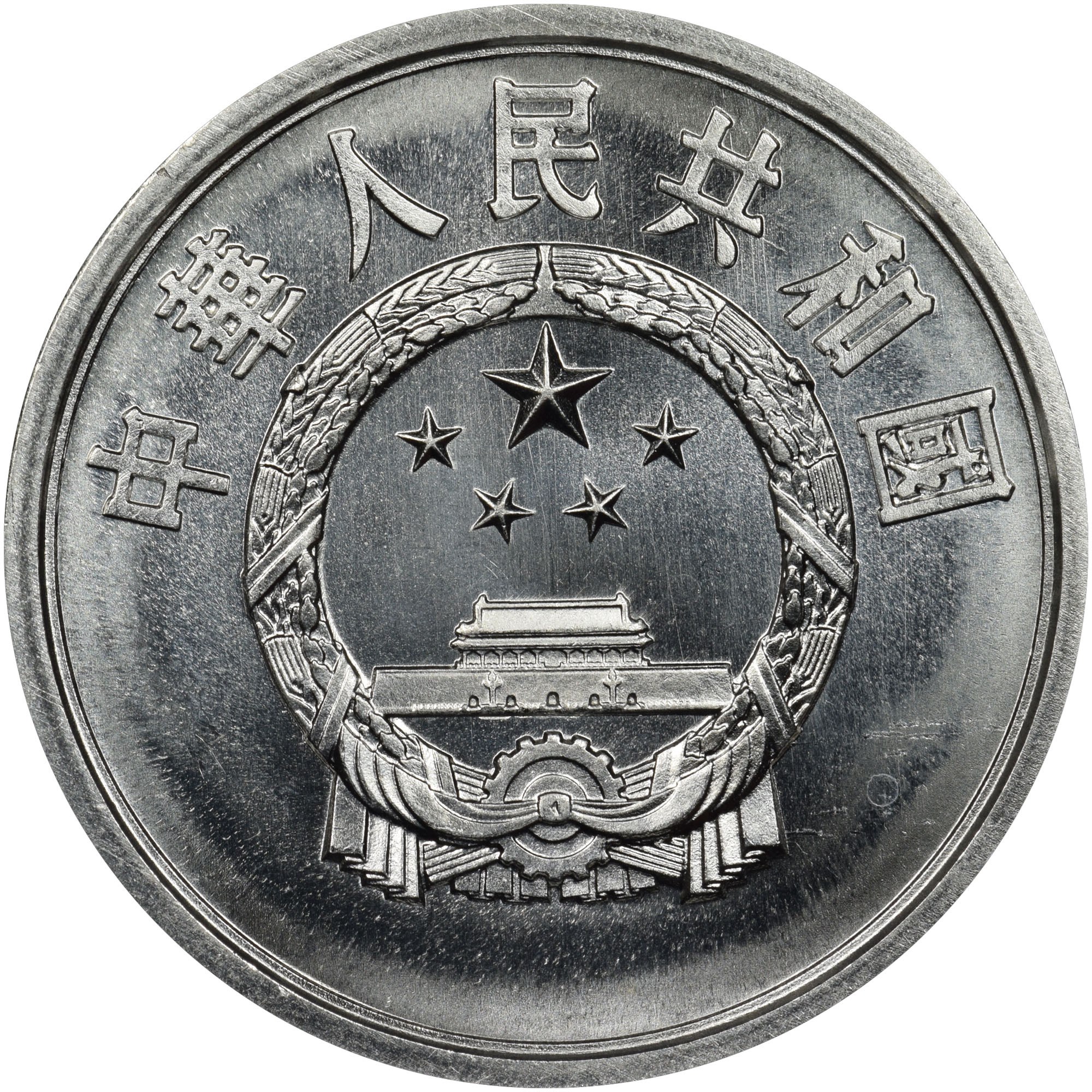 China, People'S Republic 5 Fen KM 3 Prices & Values | NGC