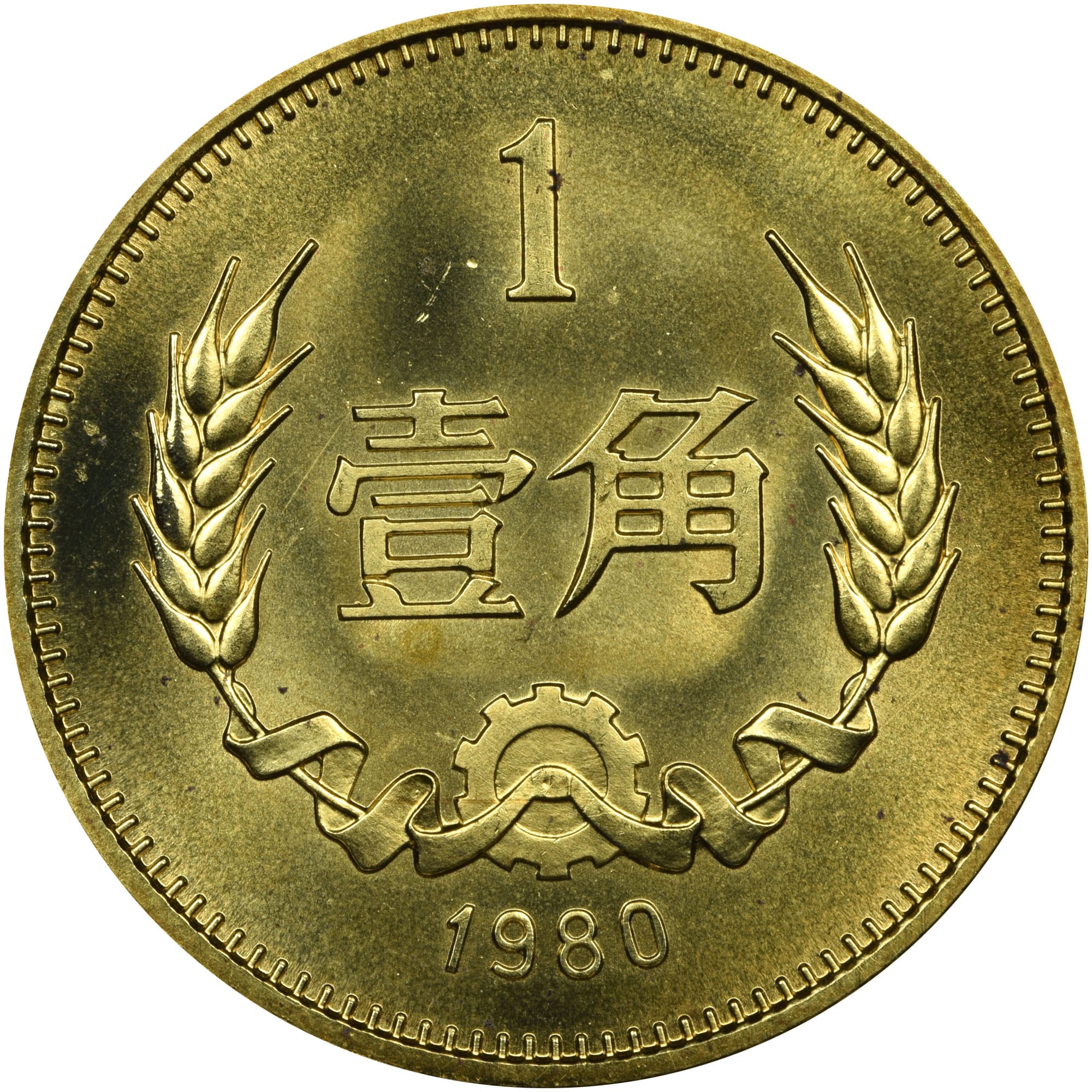 China - People'S Republic Jiao KM 15 Prices & Values | NGC