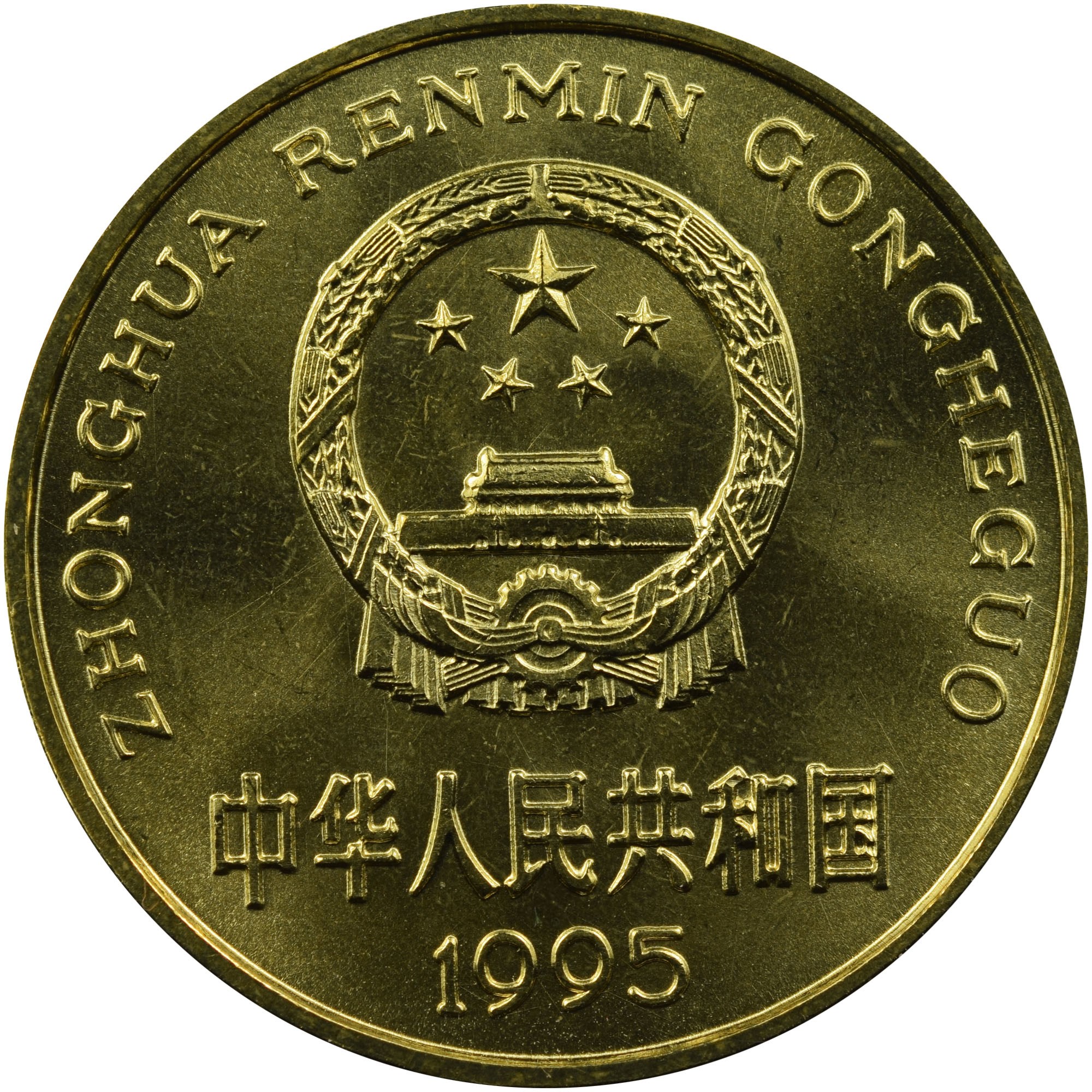 China - People'S Republic 5 Jiao KM 336 Prices & Values | NGC