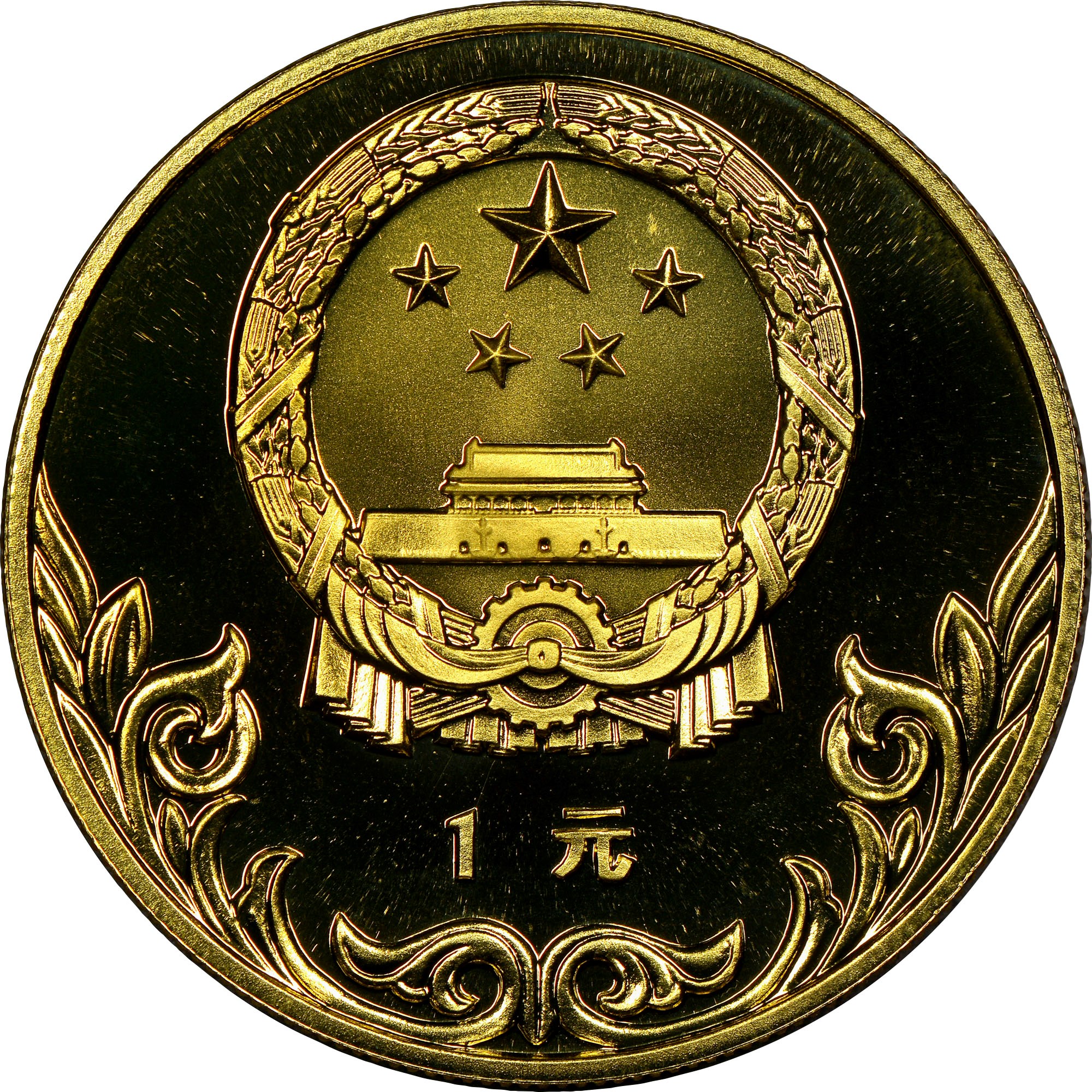 China, People'S Republic Yuan KM 32 Prices & Values | NGC