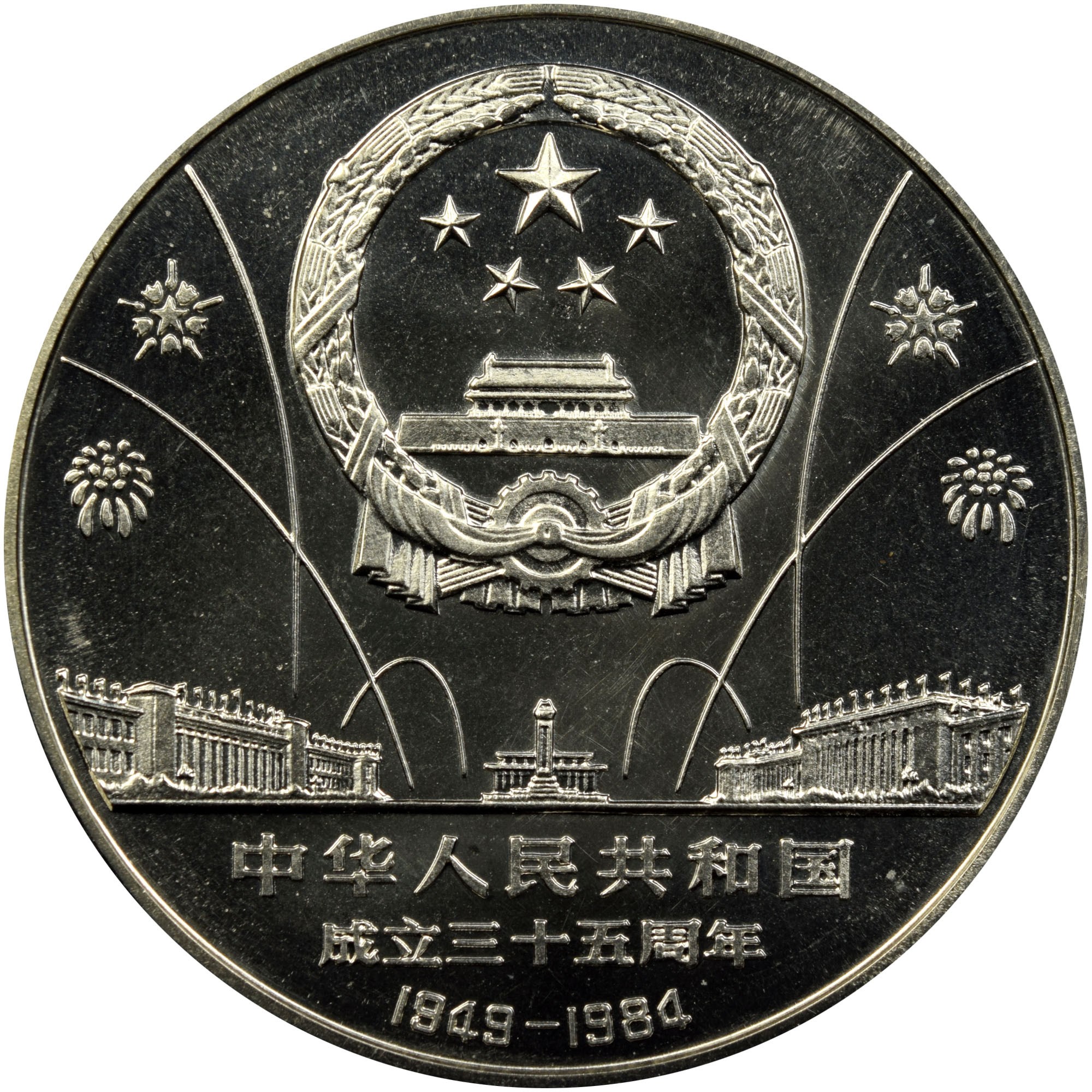 China - People'S Republic Yuan KM 104 Prices & Values | NGC