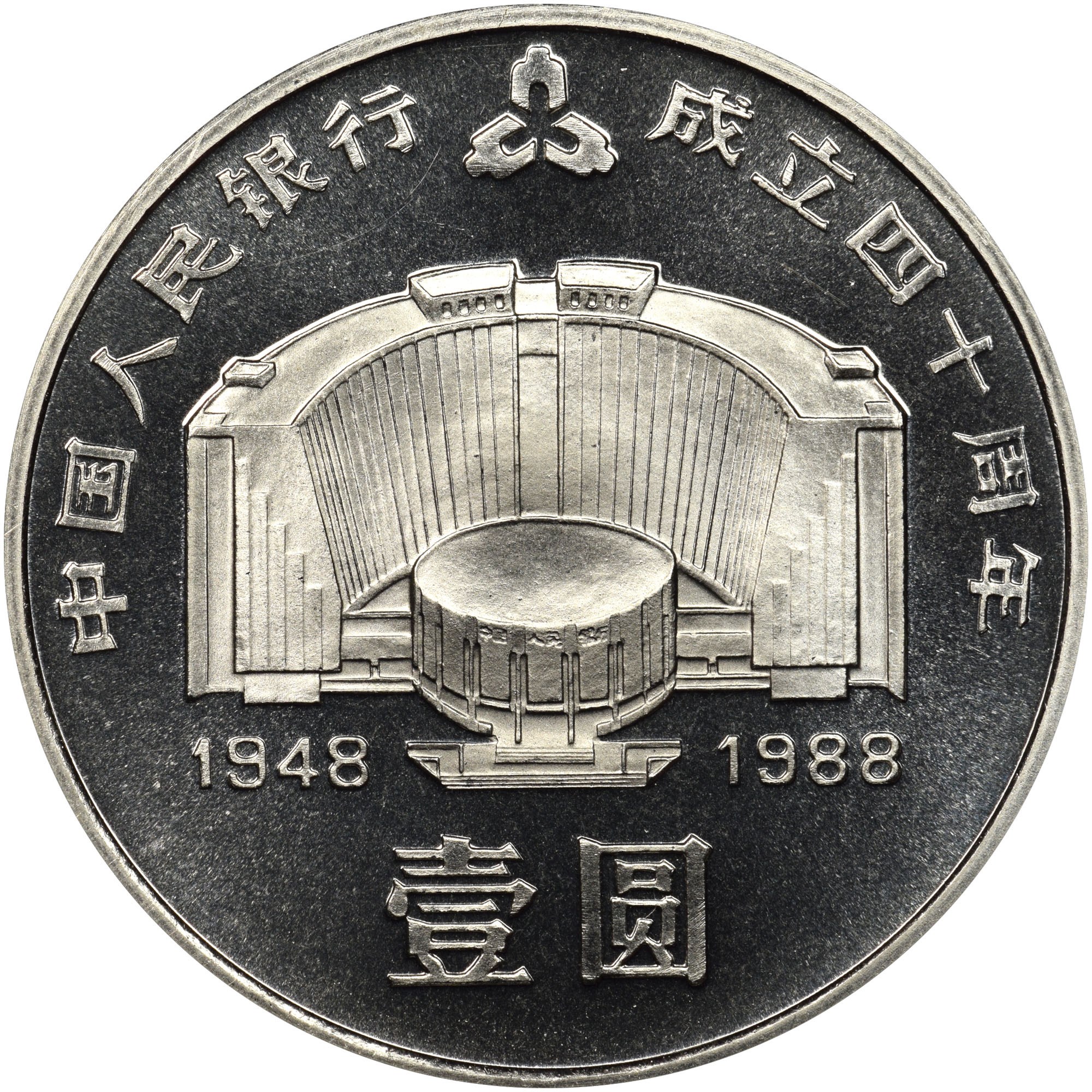 China - People'S Republic Yuan KM 182 Prices & Values | NGC