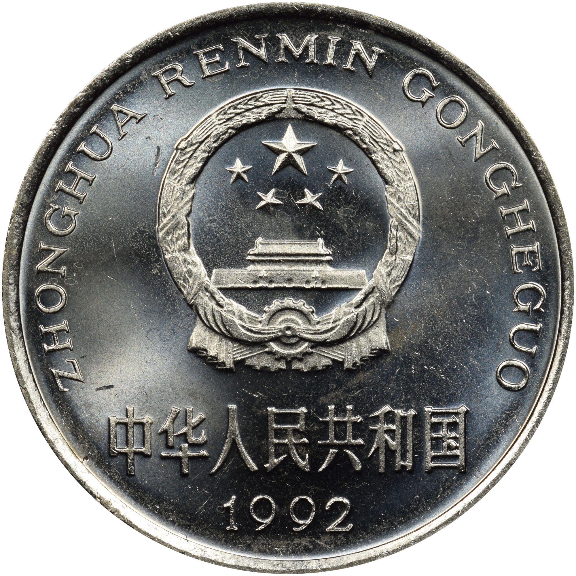 China - People'S Republic Yuan KM 337 Prices & Values | NGC