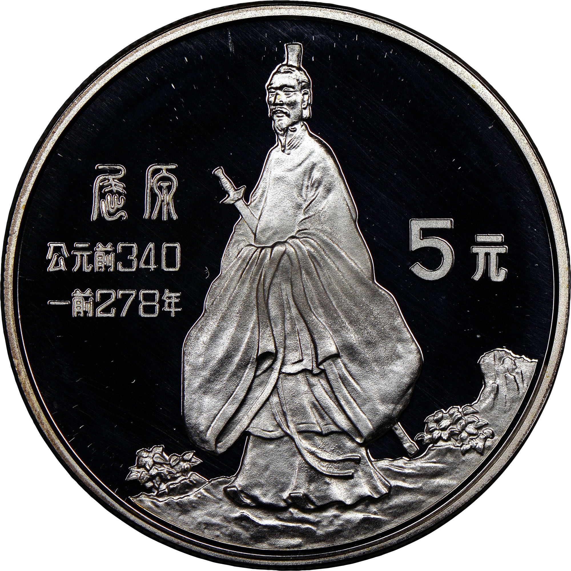 China - People'S Republic 5 Yuan KM 123 Prices & Values | NGC