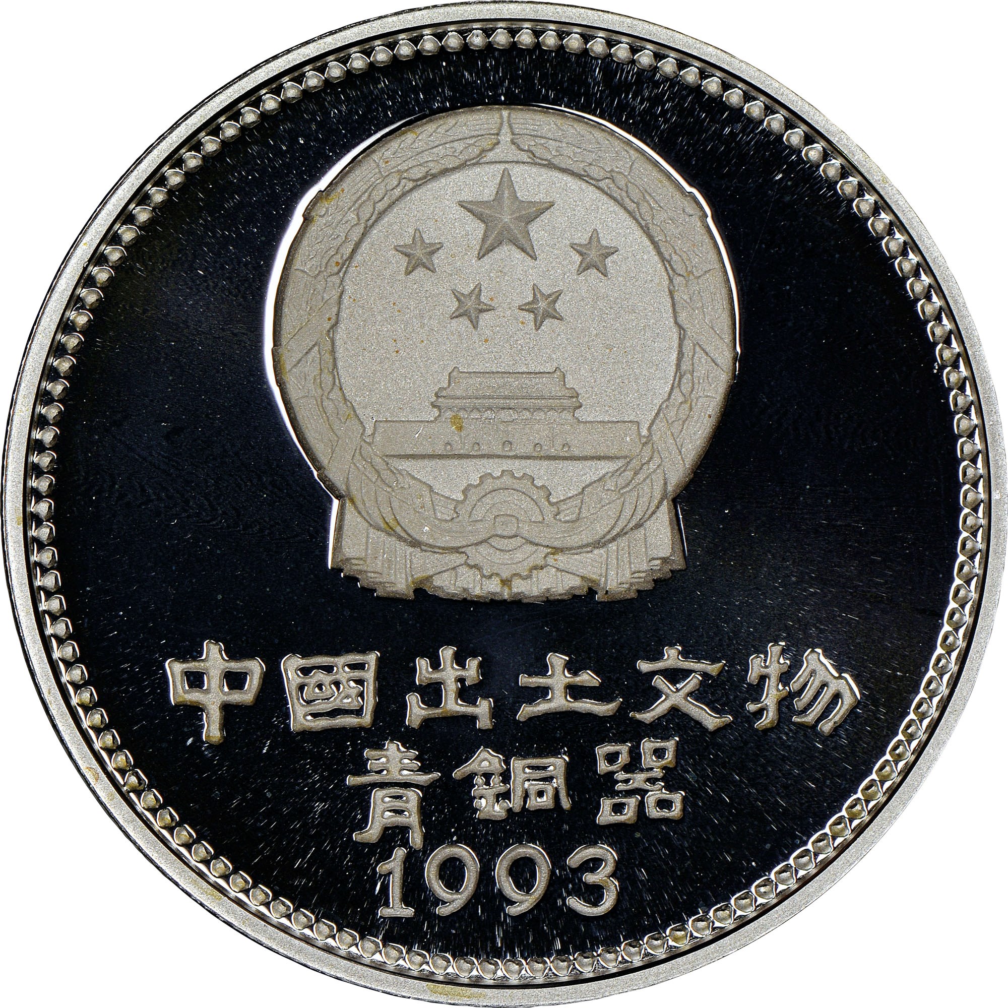 China - People'S Republic 5 Yuan KM 567 Prices & Values | NGC