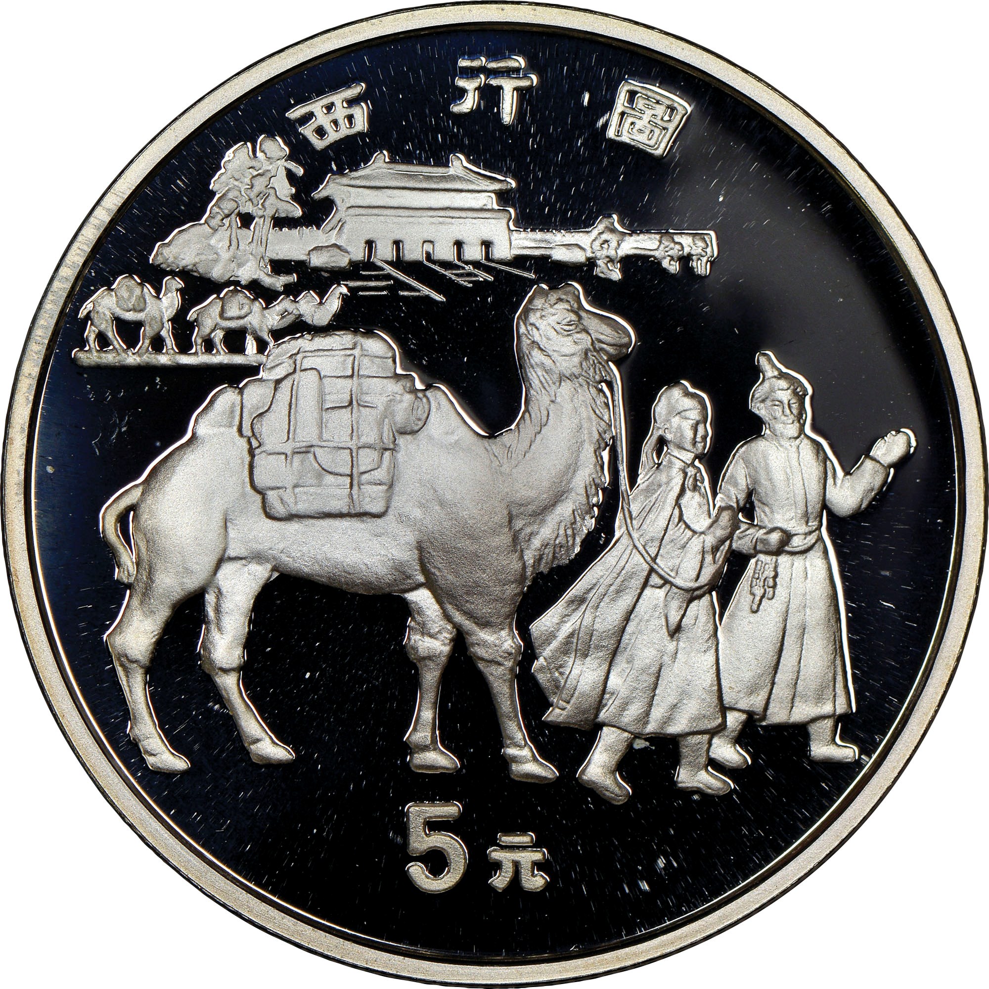 China, People'S Republic 5 Yuan KM 868 Prices & Values | NGC
